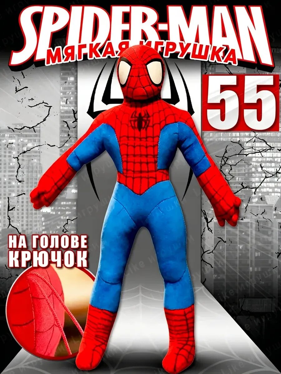 Мягкая игрушка Человек-паук большая для детей