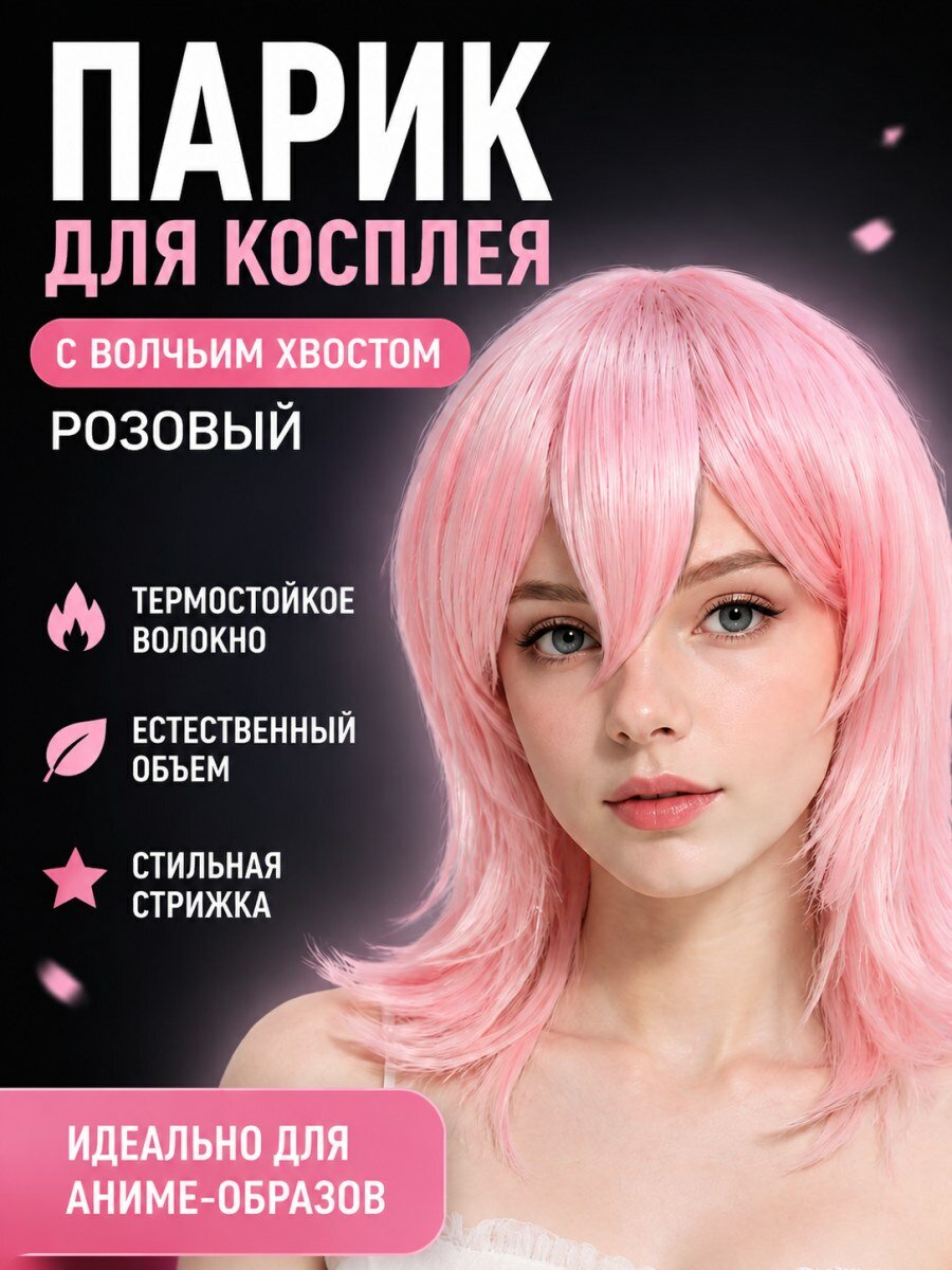 Шиньон парик для косплея с волчьим хвостом розовый из канекалона для аниме образов
