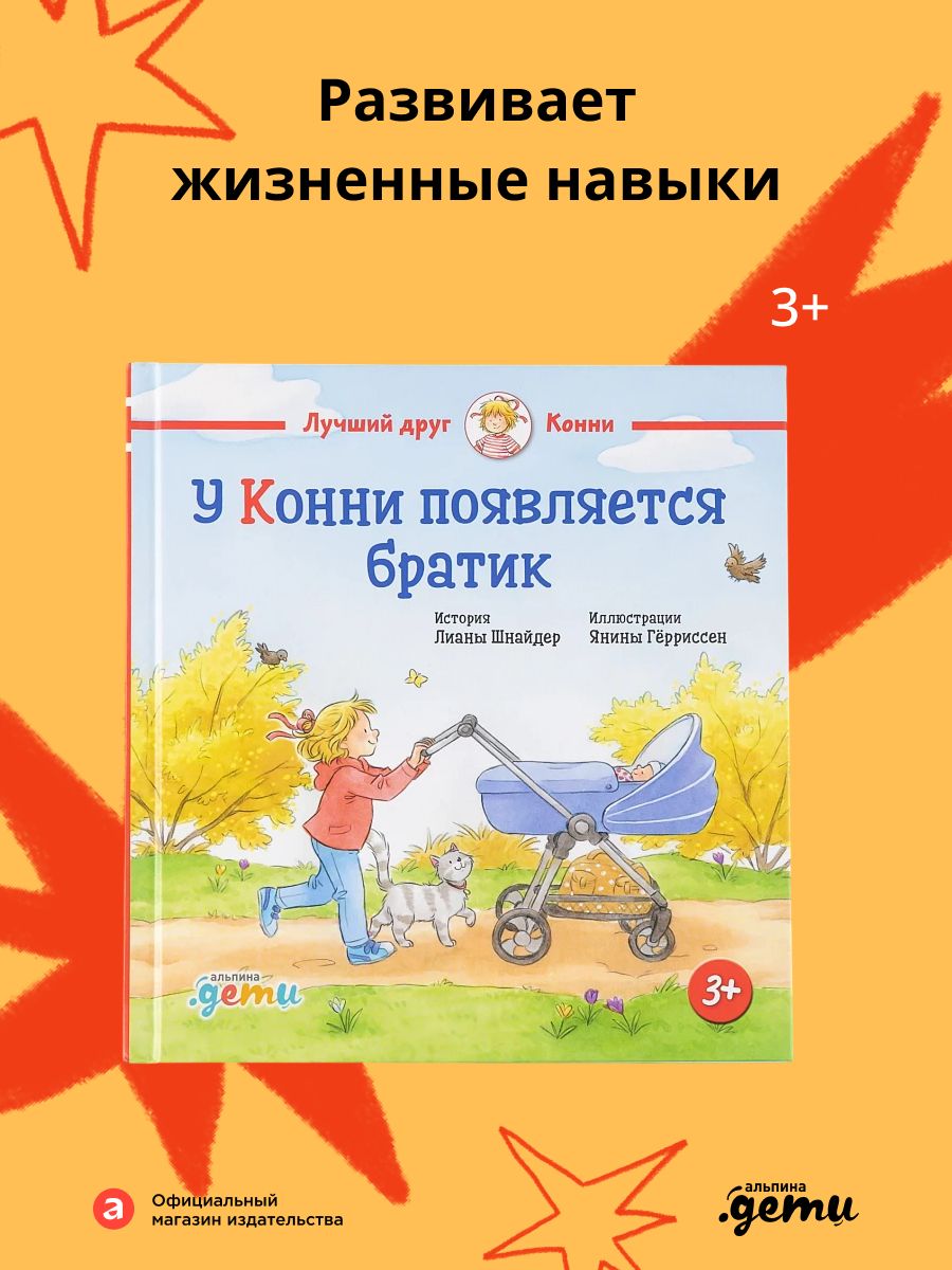 У Конни появляется братик | Шнайдер Лиана