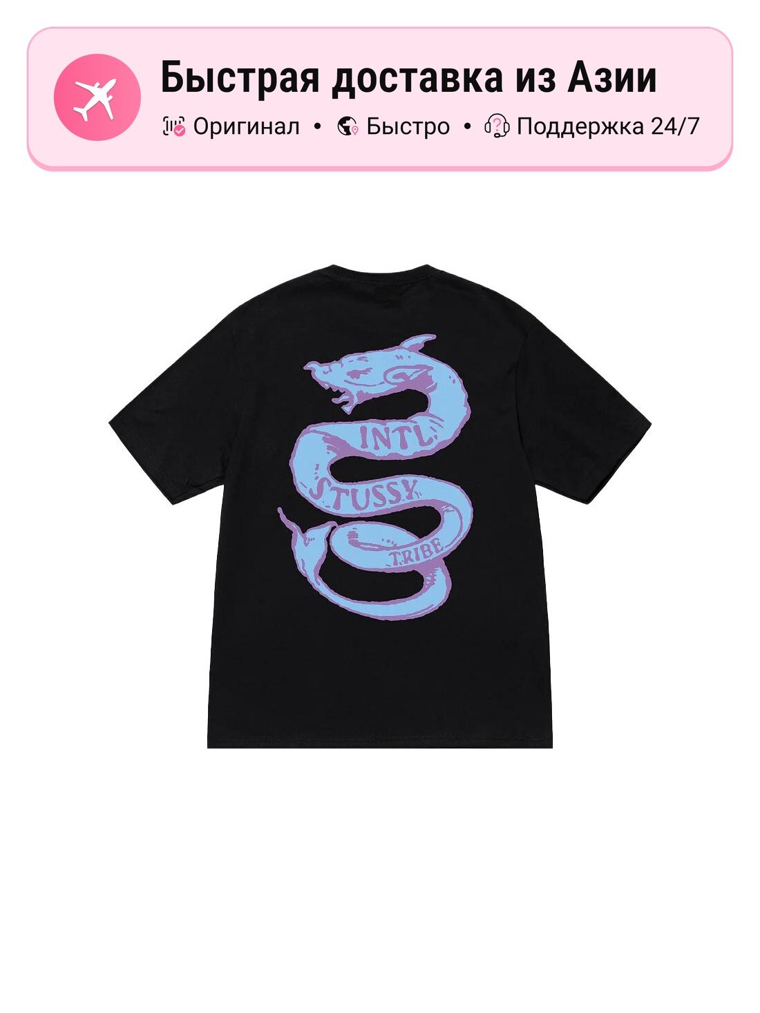 Футболка Stussy Serpent