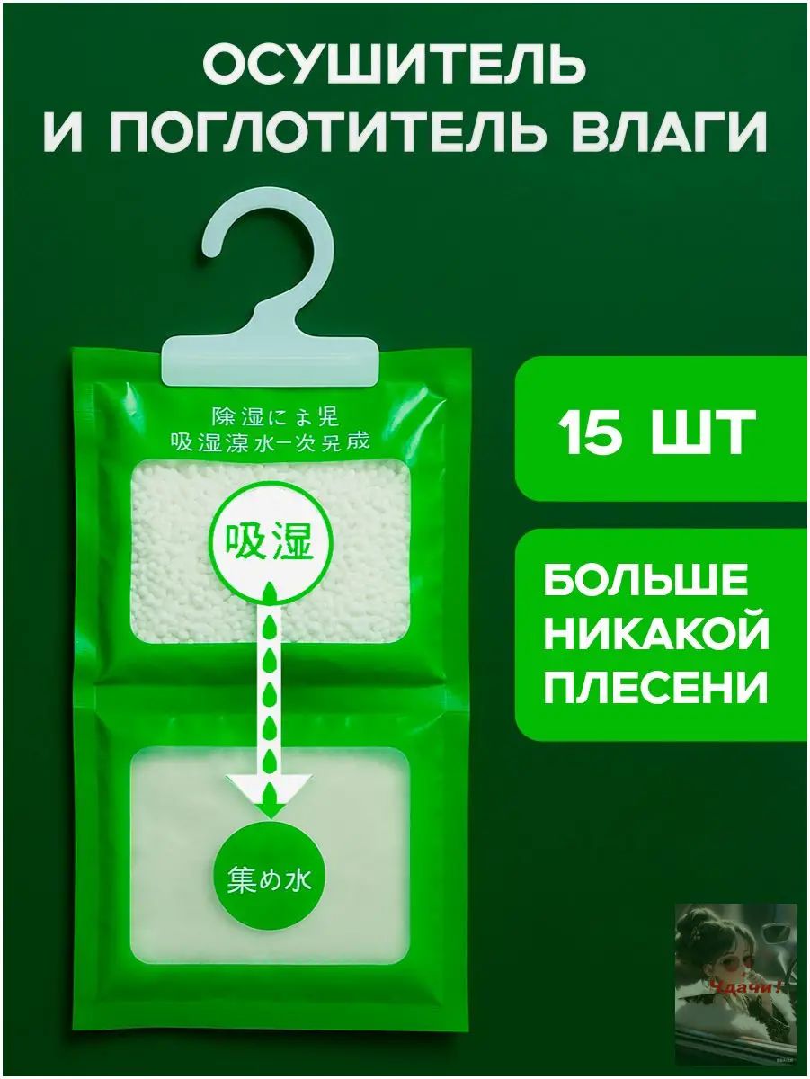 Поглотитель влаги и запаха для шкафа Birdhouse, 15 шт