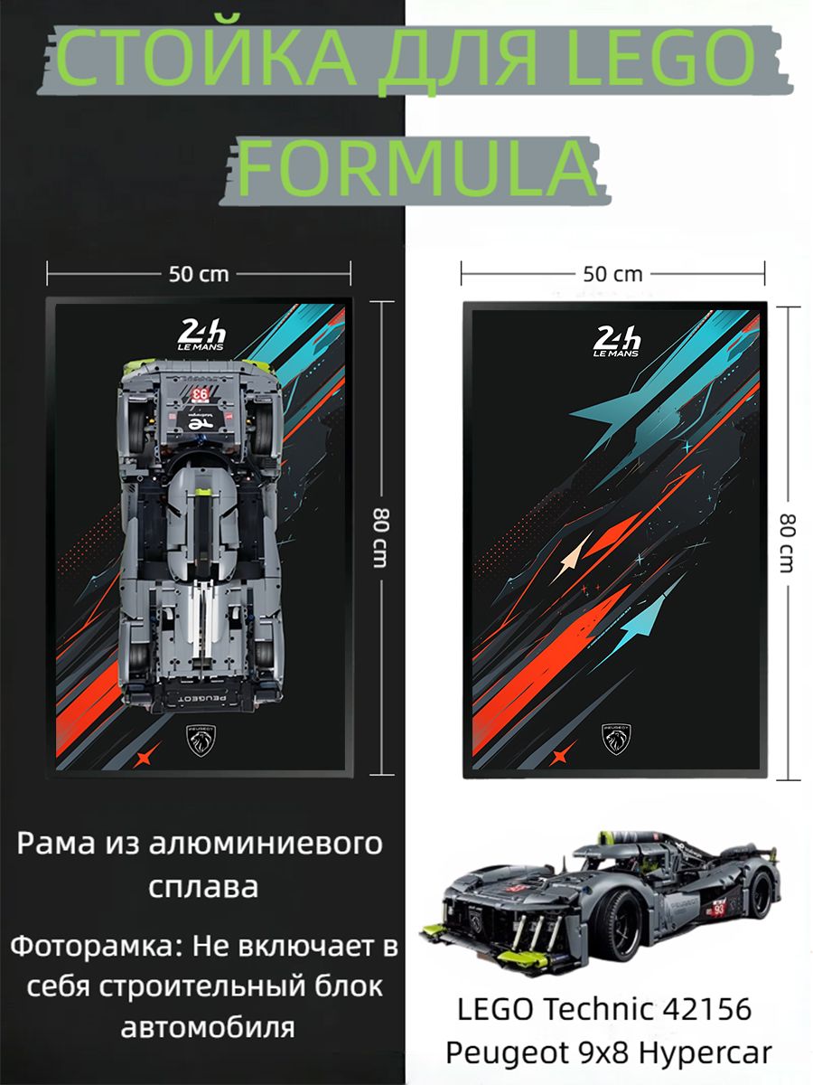 Рамка для формула 1, Постер лего Technic 42156 Peugeot 9x8 Hypercar