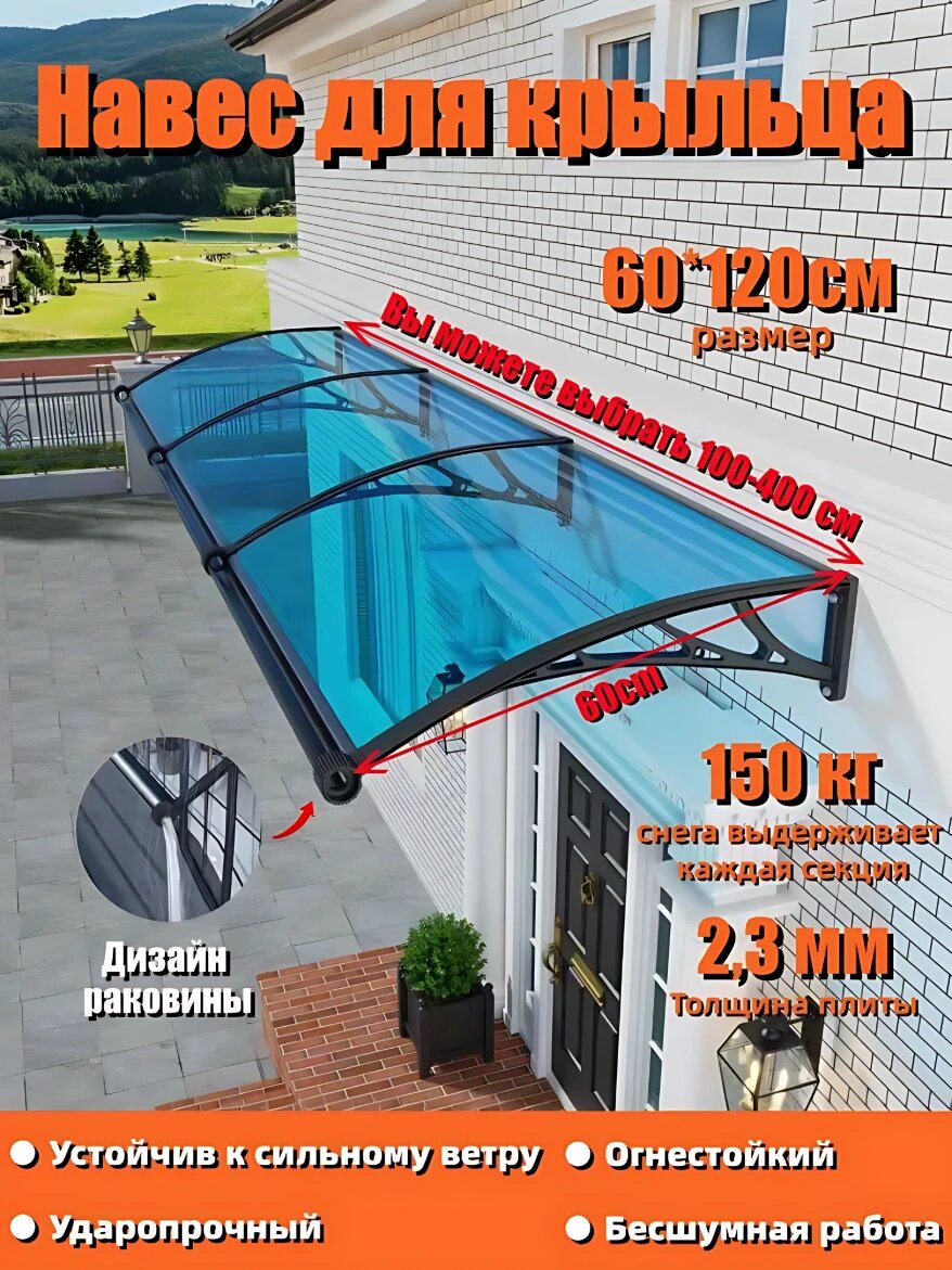Козырек над крыльцом арочный 60x120 см, поликарбонат, черный каркас, ZYP-032, Лазурный