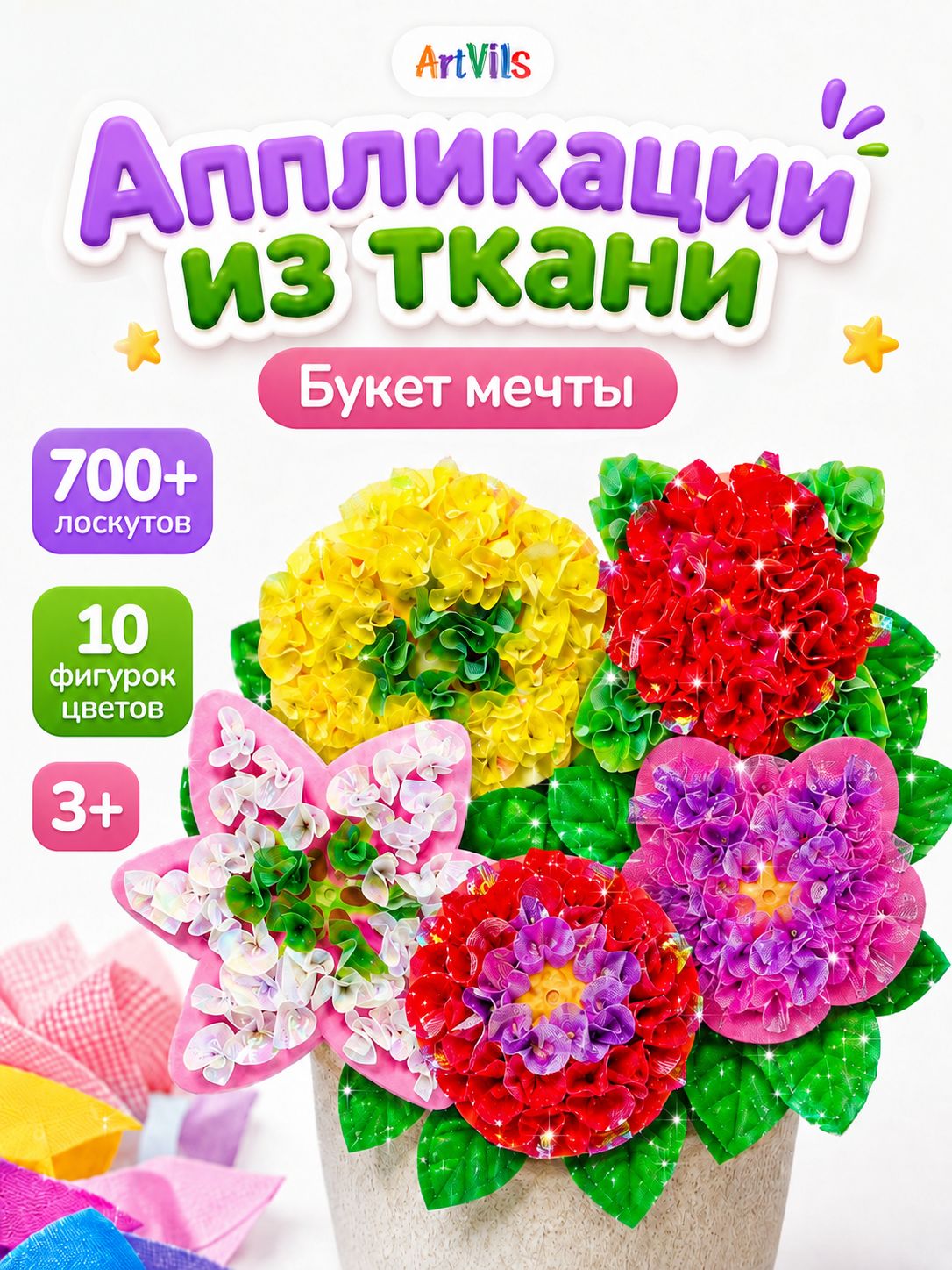 ARTVILS Лоскутвилль - Букет мечты. Набор для творчества, подарок для детей 4-8лет