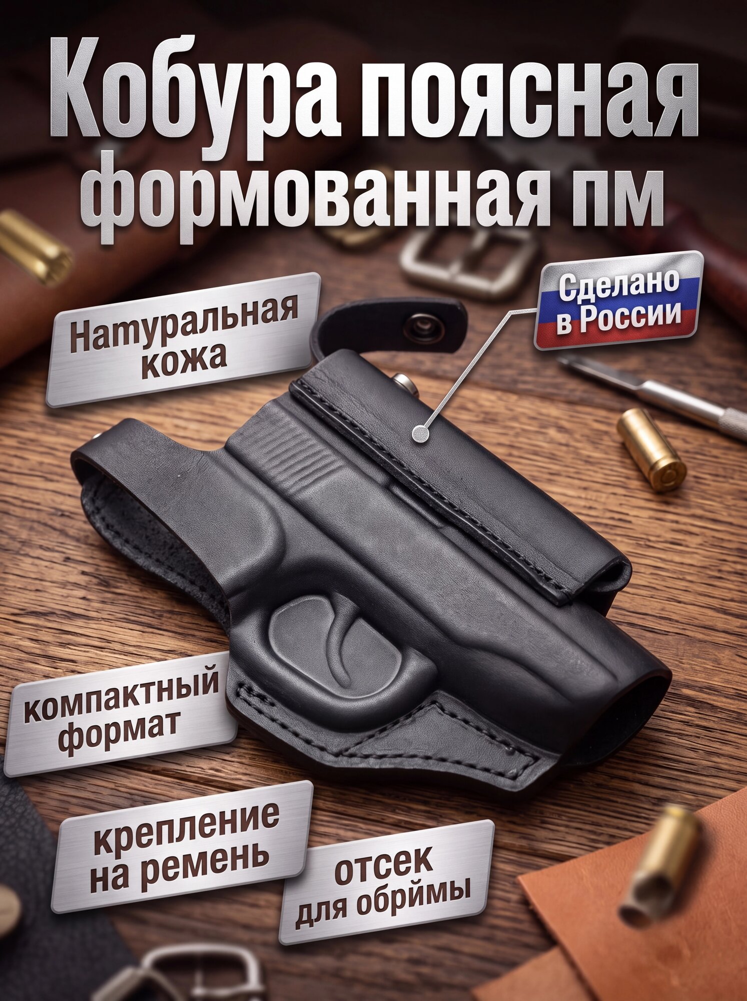 Кобура поясная кожаная формованная с пеналом для запасной обоймой