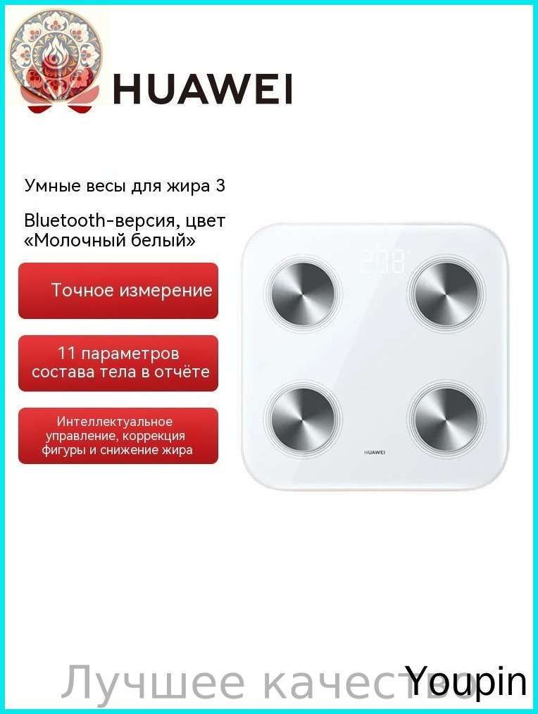 Напольные весы Body Fat Scale 3 электронные, умные, стеклянные, нагрузка 150 кг