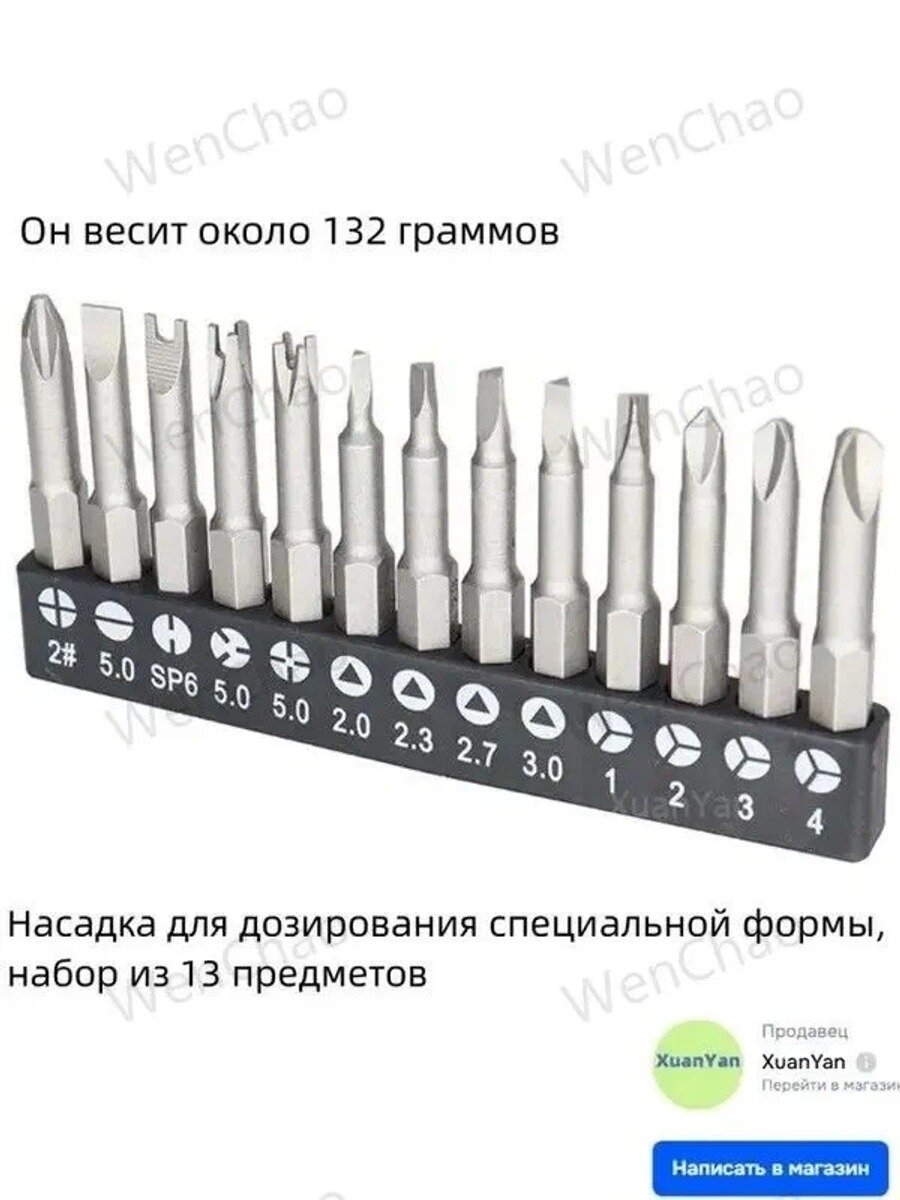 Набор бит специальной формы для бытовой техники, 13 штук, хромованадиевая сталь