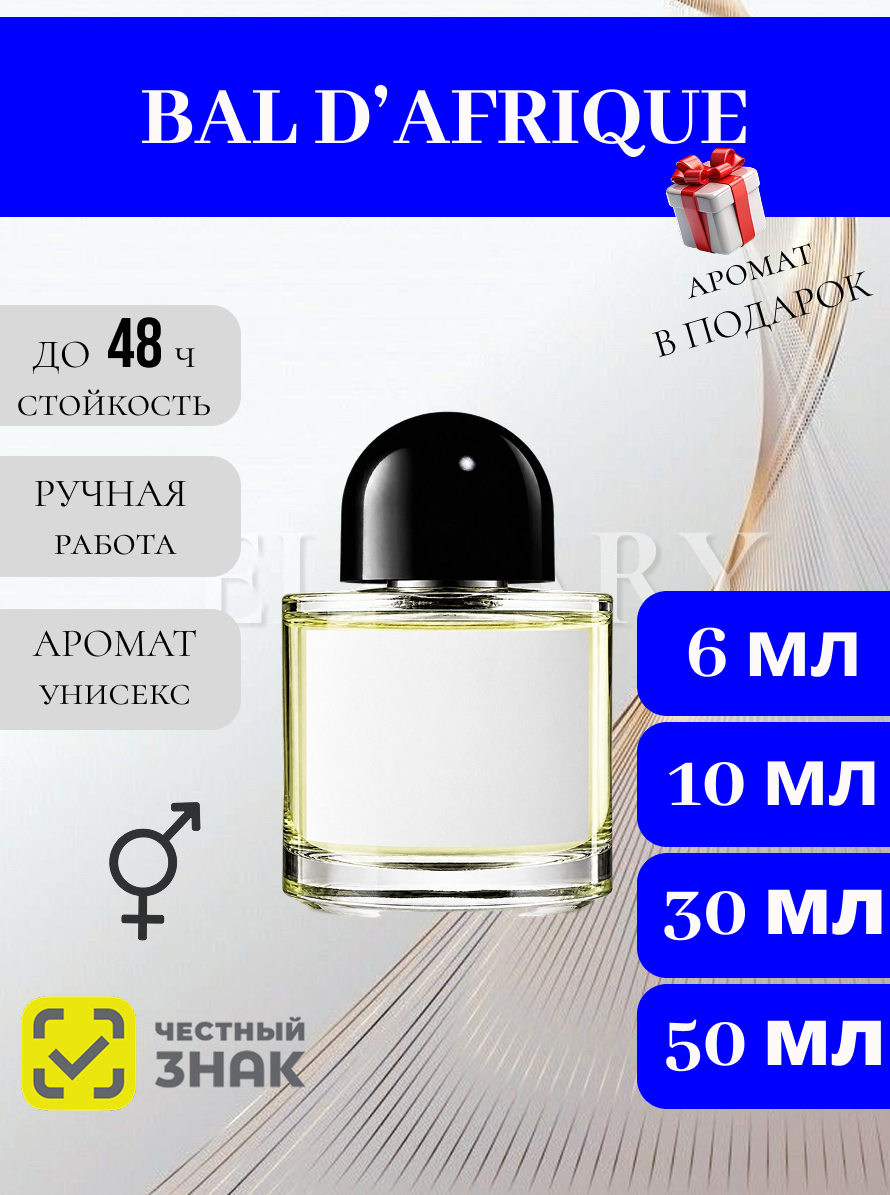 Bal D’Afrique / Ба Африка духи 10 мл