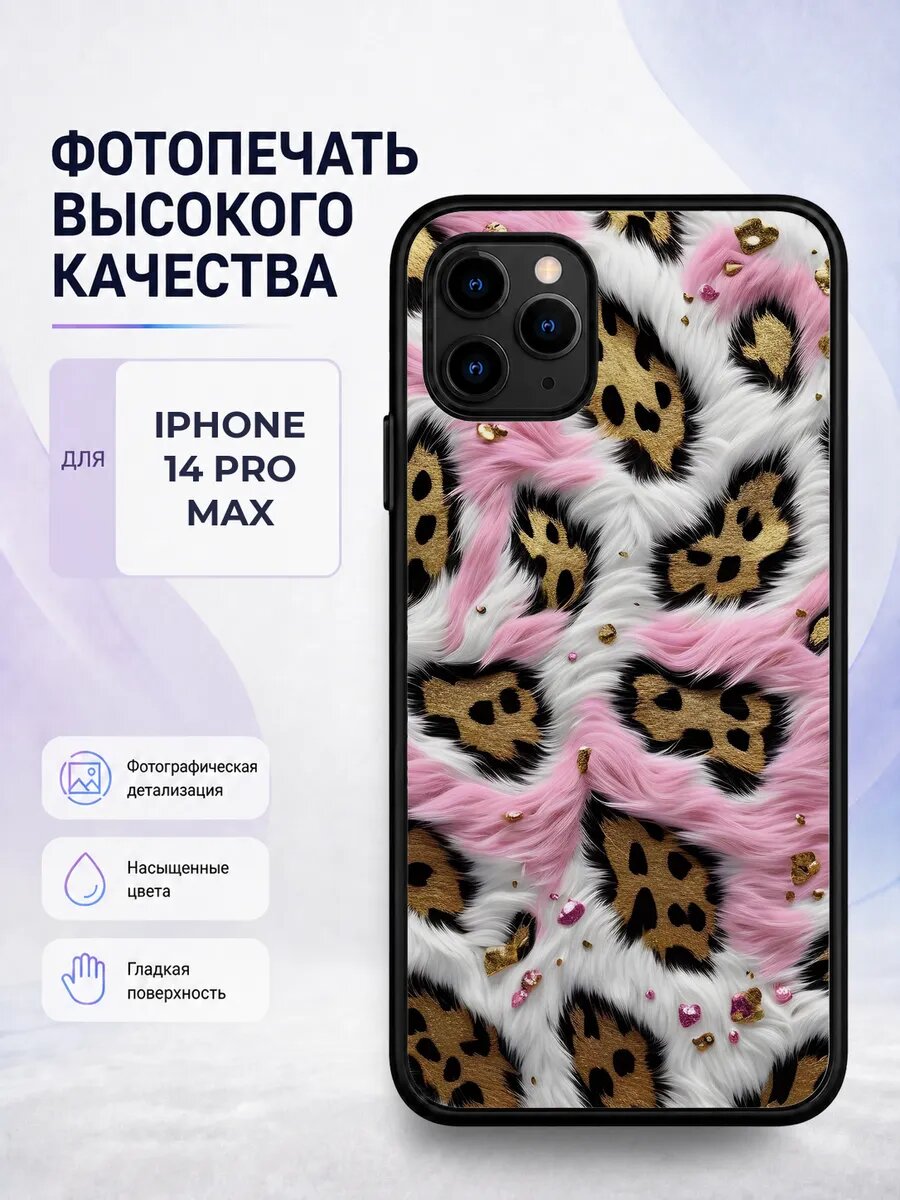 Силиконовый чехол iPhone 14 Pro Max розовый леопард модный б