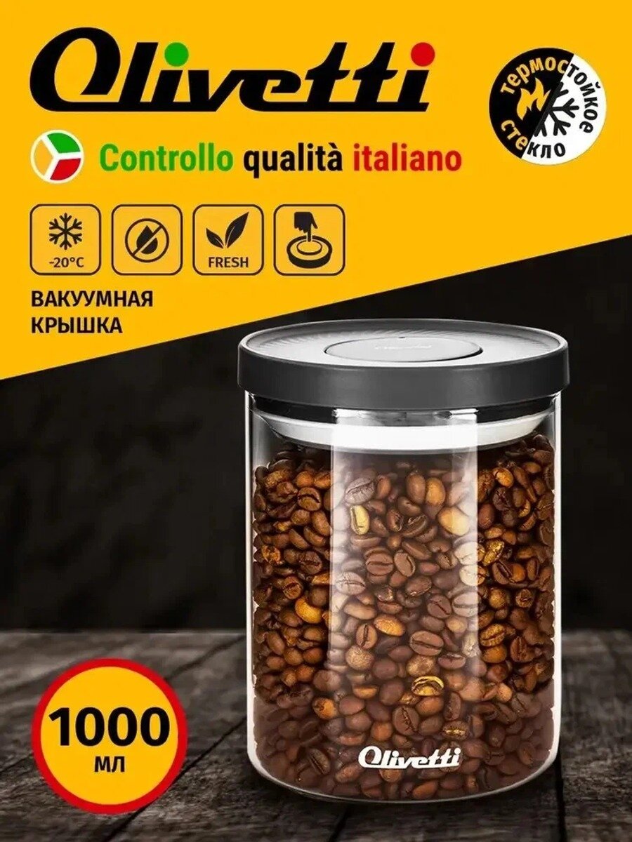 Банка для продуктов GFC107, 1000 мл, стекло, черная крышка, 1 шт