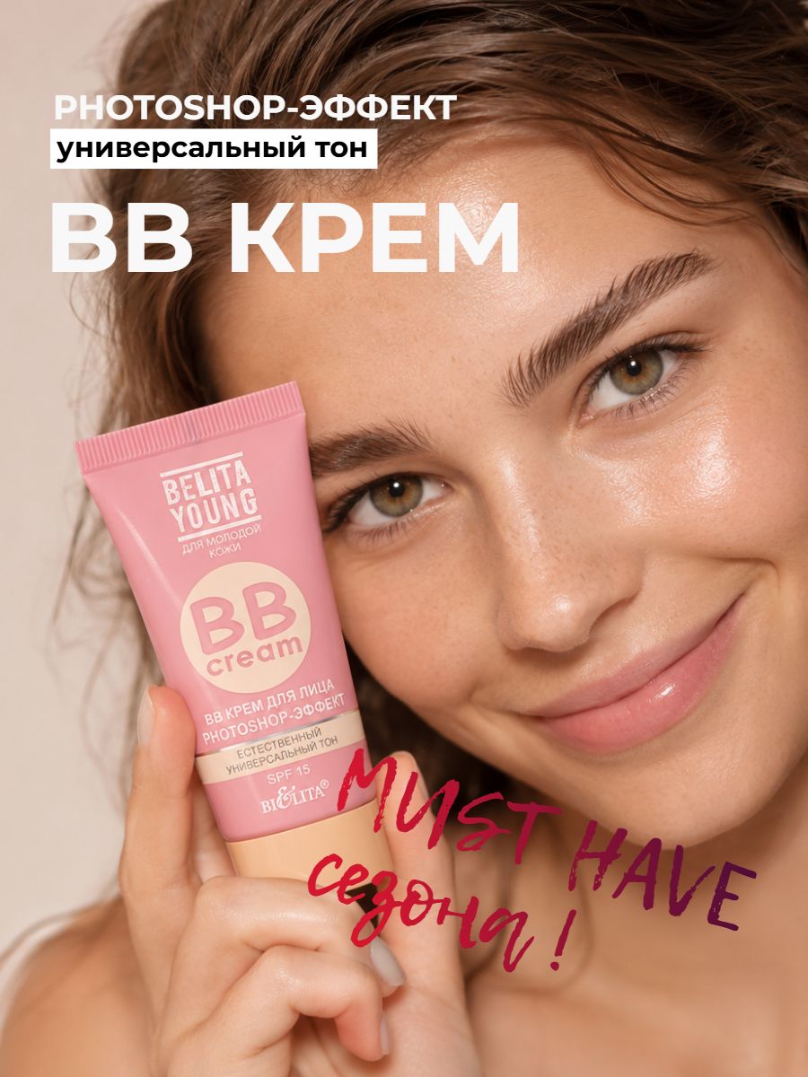 Белита BB-крем для лица Belita Young photoshop-эффект, 30 мл