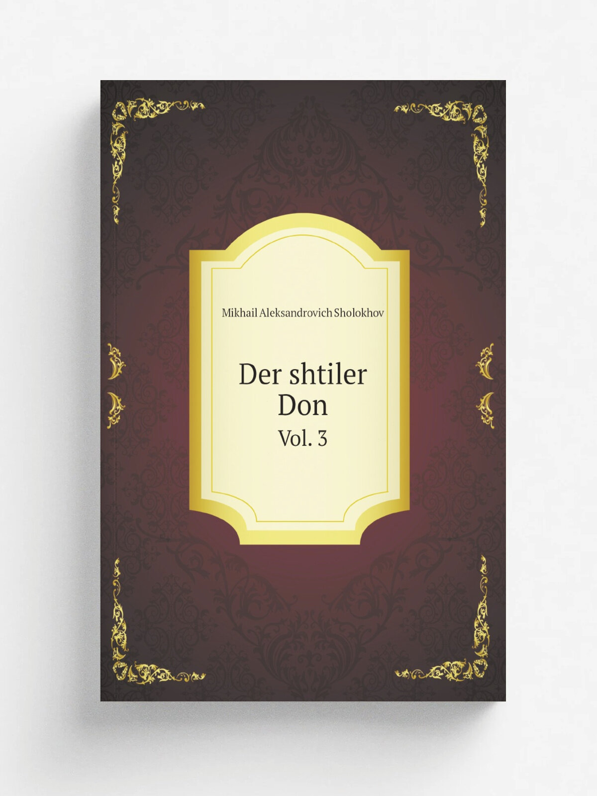 Der shtiler Don. Vol. 3 | Mikhail Aleksandrovich Sholokhov | 1935 | Репринт