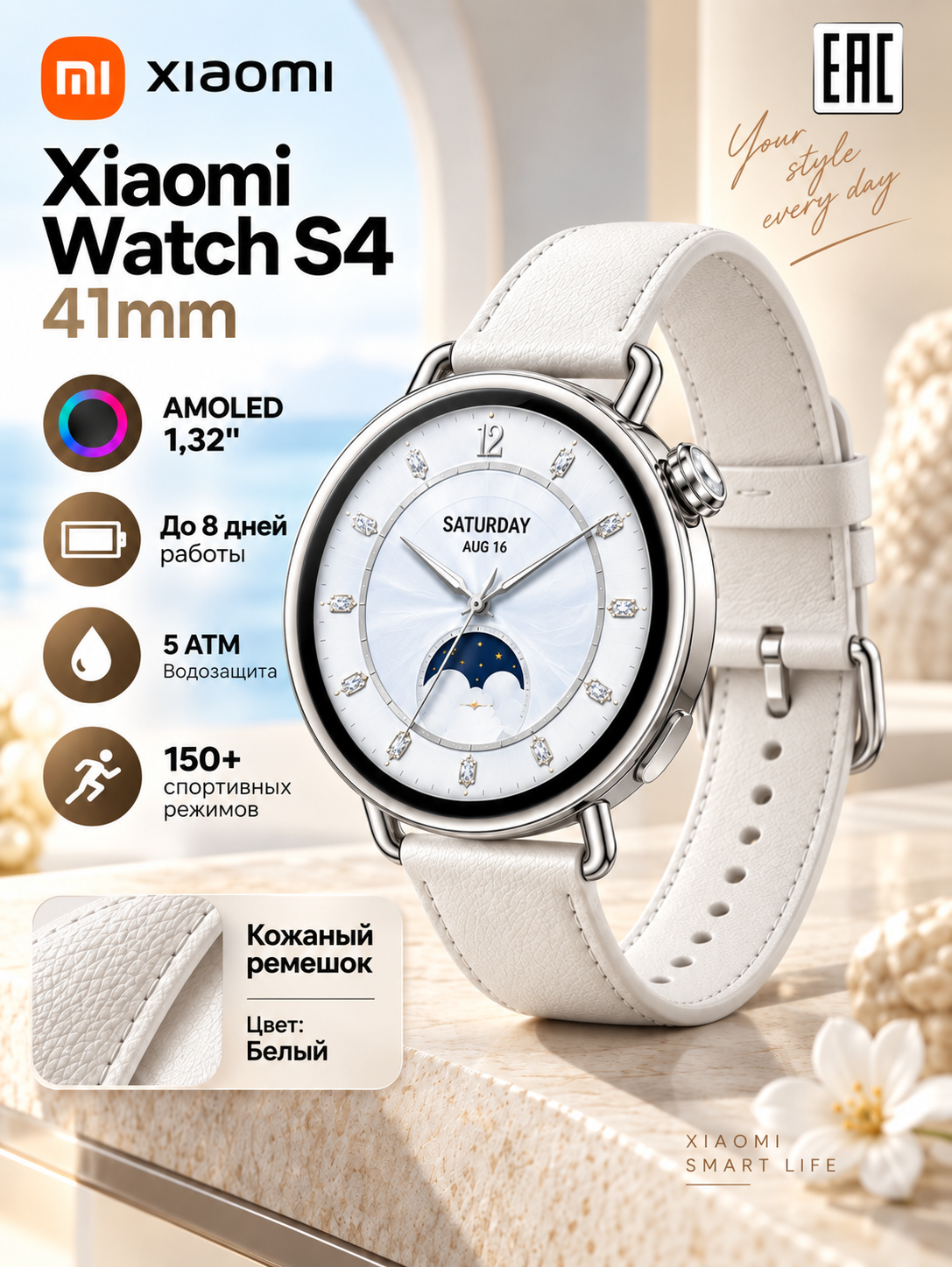 Смарт-часы Xiaomi Watch S4 41mm Кожаный ремешок (Белый),1.32", AMOLED