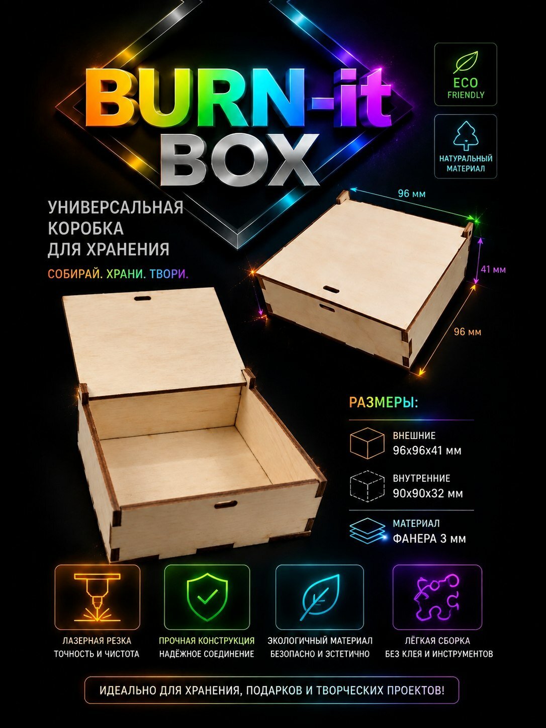 Шкатулка деревянная из фанеры под декупаж BURN-IT BOX 92х92х41 мм толщина материала 3 мм