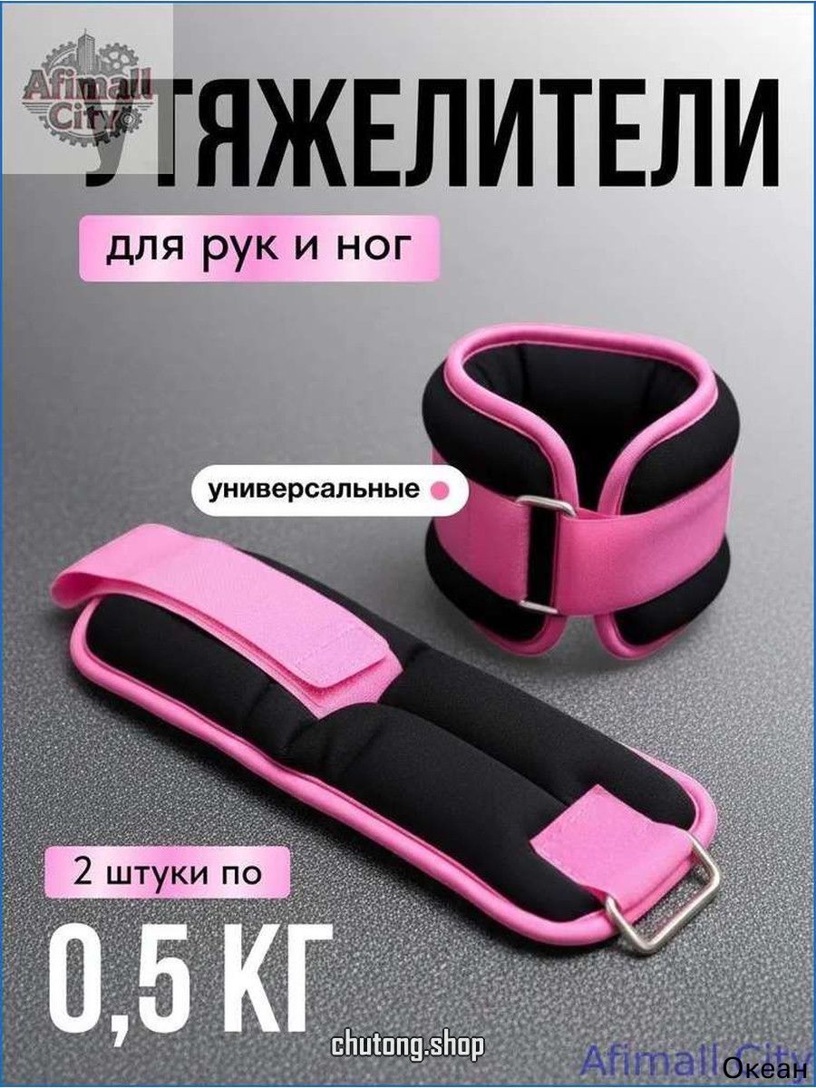 Утяжелители 2шт , 1 кг