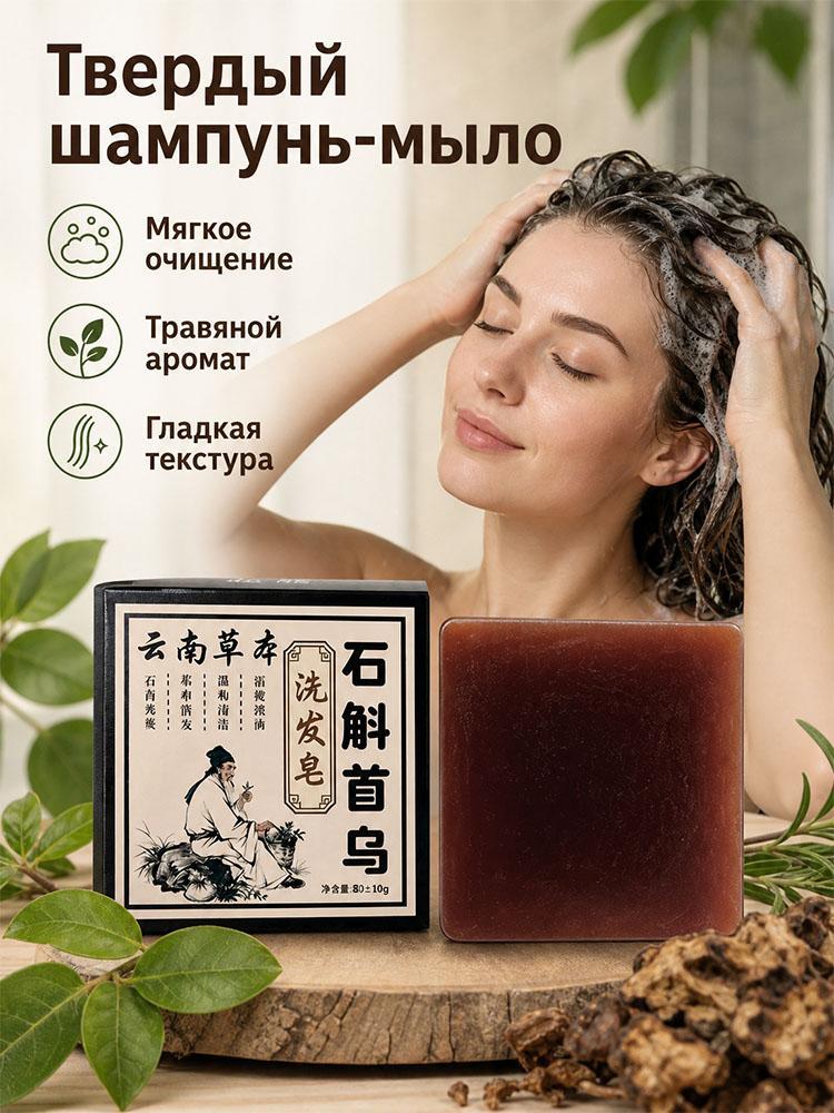 Шампунь твердый с дендробиумом и горцем многоцветковым, 80 г
