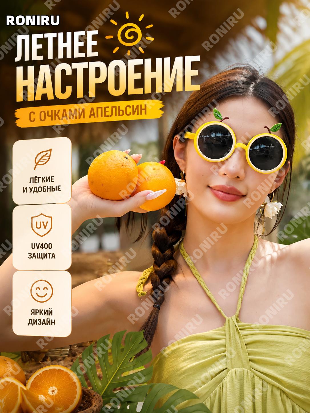 Солнцезащитные очки