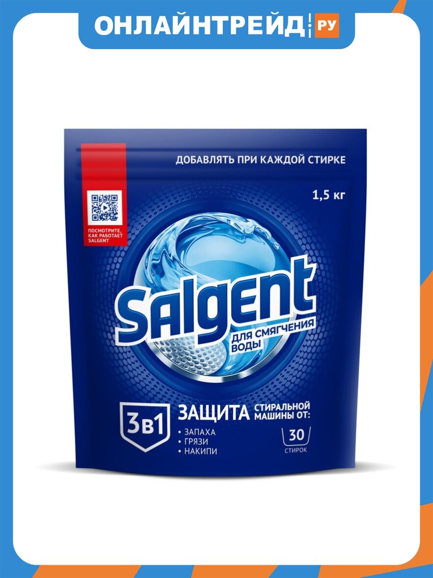 Средство для смягчения воды Salgent 3в1, 1.5 кг