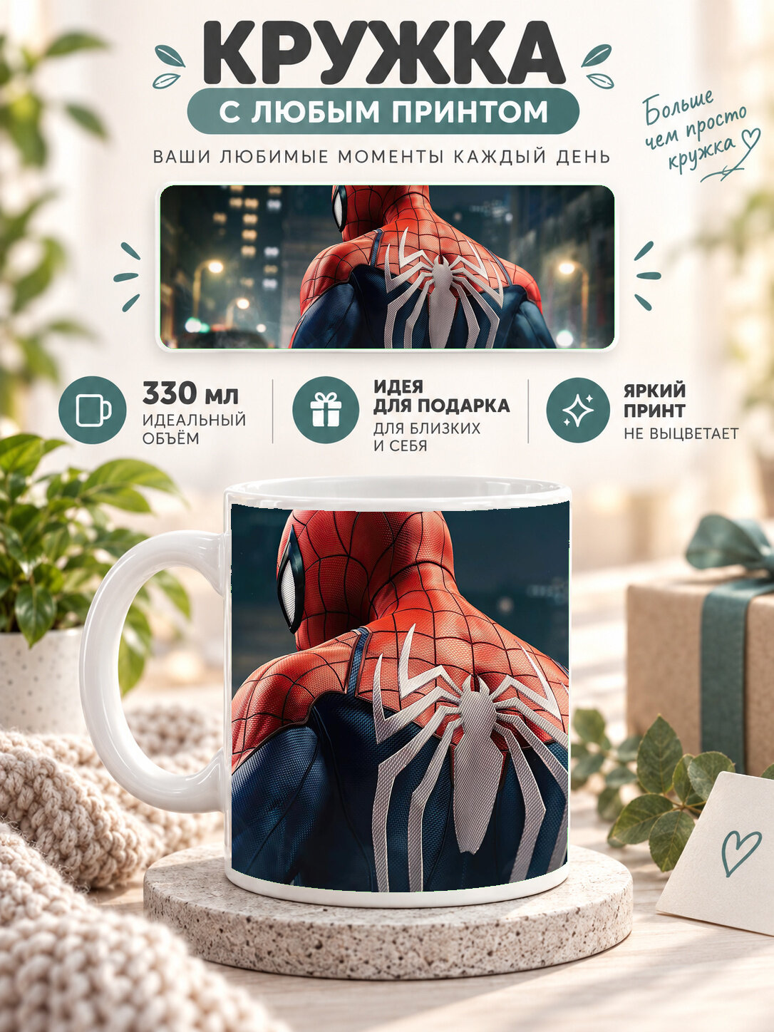 Подарочная кружка MoodRoom 330 мл, керамическая и глянцевая, белая с принтом Marvels Spider Man PC, UG33011442