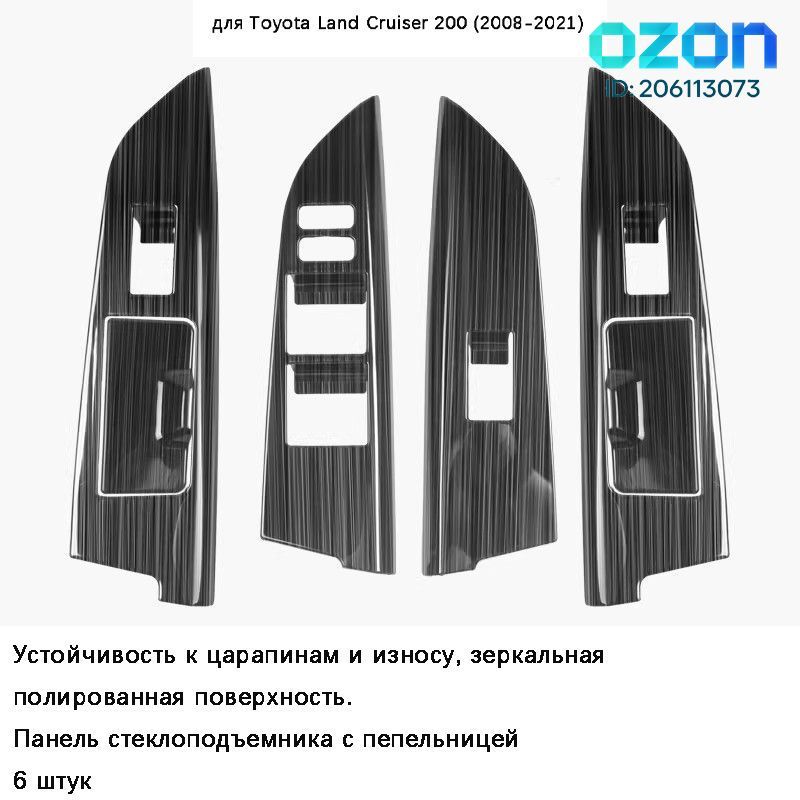 Накладки на внутренние ручки дверей и дверные чаши для Toyota Land Cruiser 200 (2008-2021), нержавеющая сталь, тюнинг интерьера Тойота Ленд Крузер 200