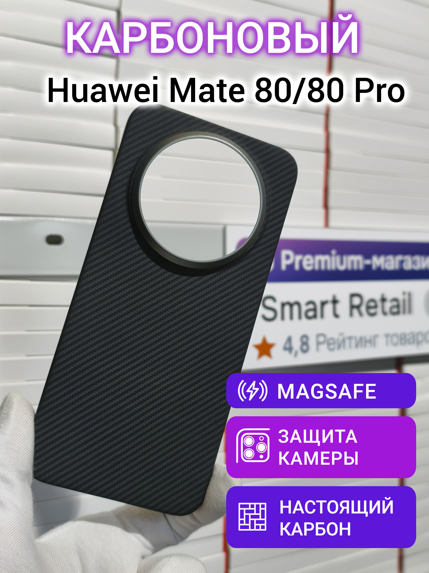 Карбоновый чехол Carbon Shield для Huawei Mate 80/80 Pro Metal Frame с Magsafe 600D