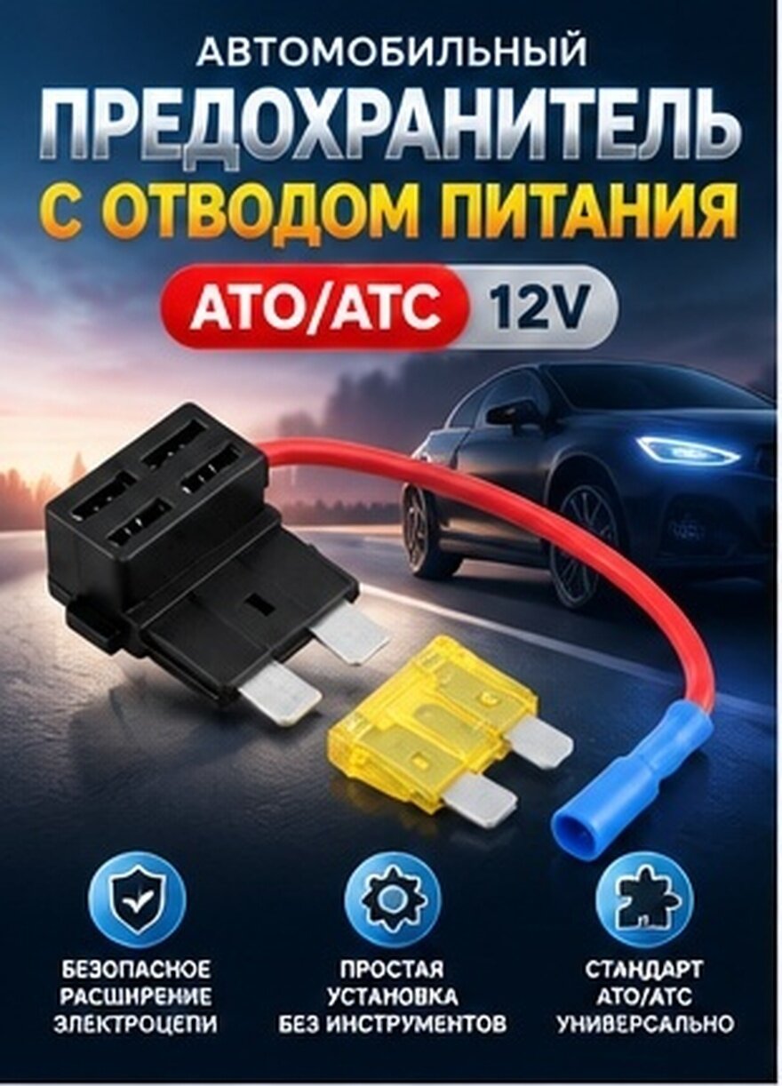 Держатель Предохранителя Стандартный Фьюз 12V ATO ATC 20A 17 50X3 00X1 00CM