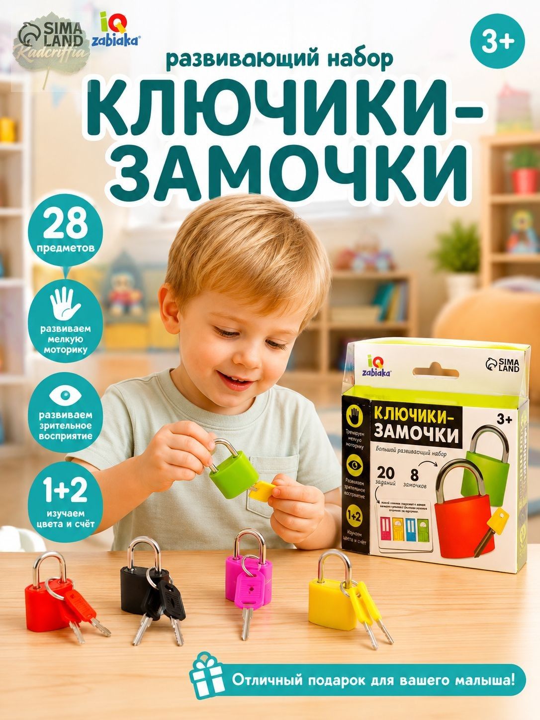 Сортер для малышей / Ключики - замочки Развивающие игрушки от 3 лет