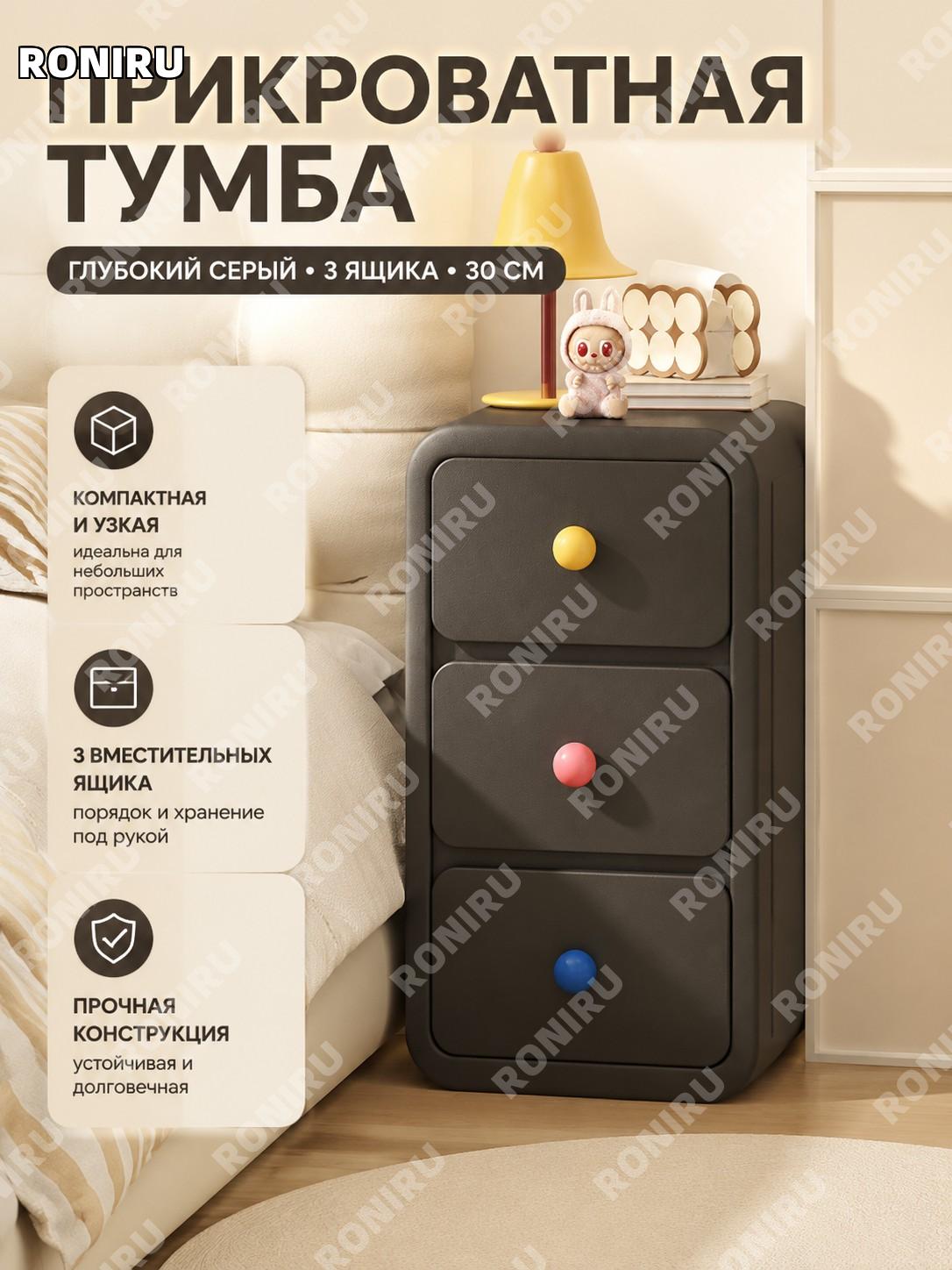 Тумба прикроватная серая с цветными ручками 3 ящика 30 см мини-комод для спальни в кремовом стиле в сборе для дома