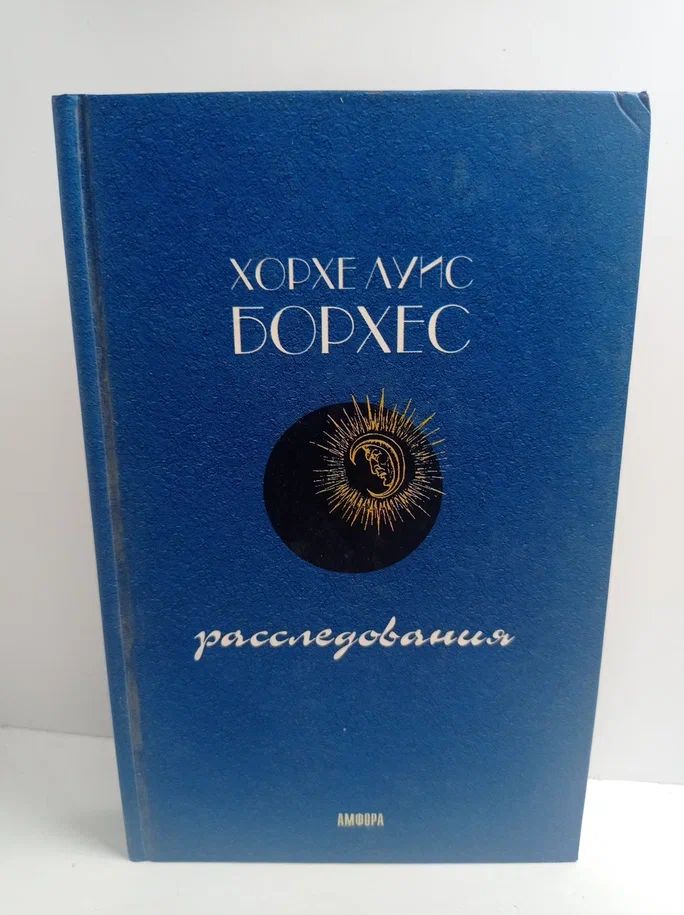Расследования. Том 2