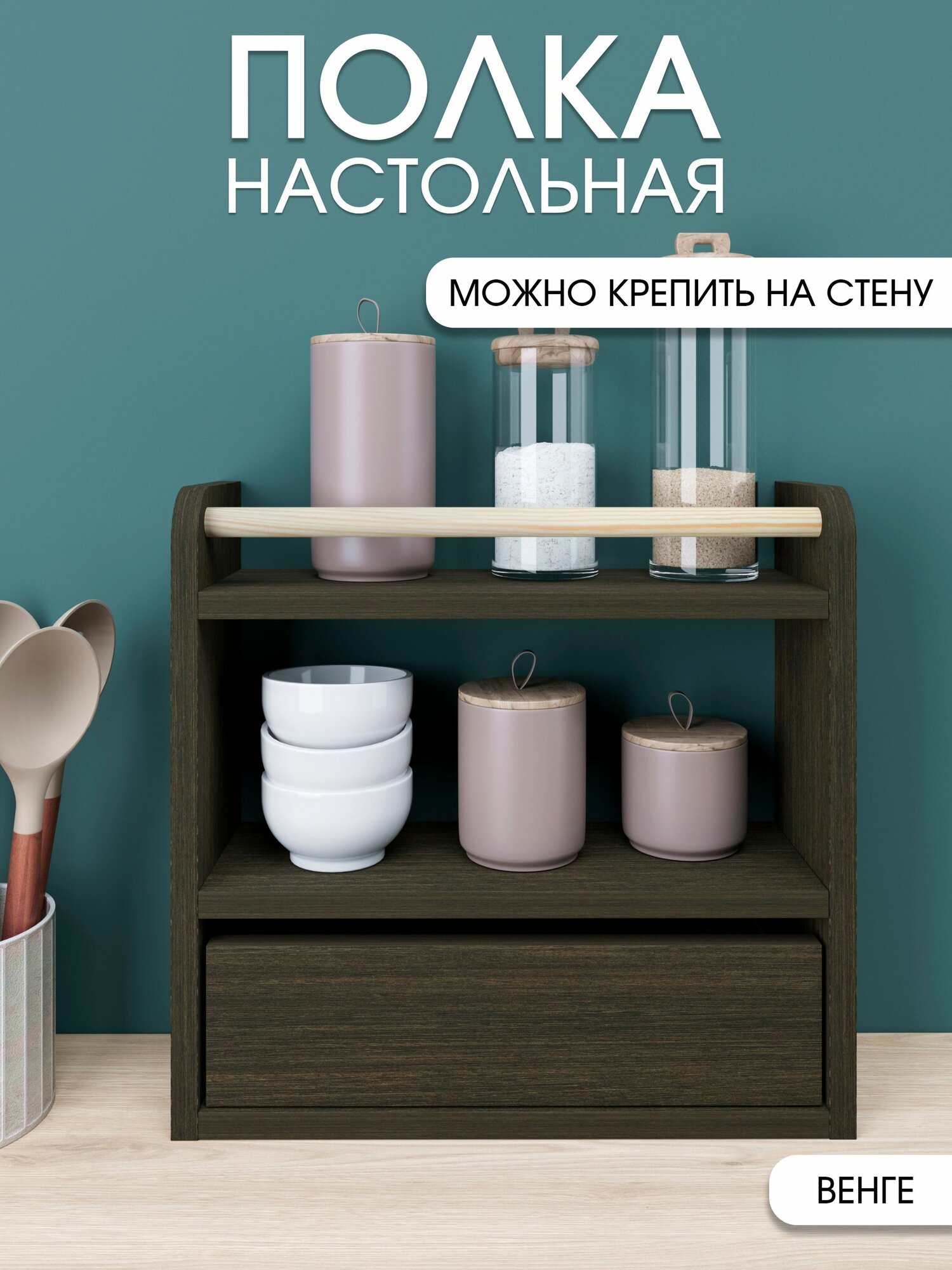 Полка настольная, настенная с ящиком