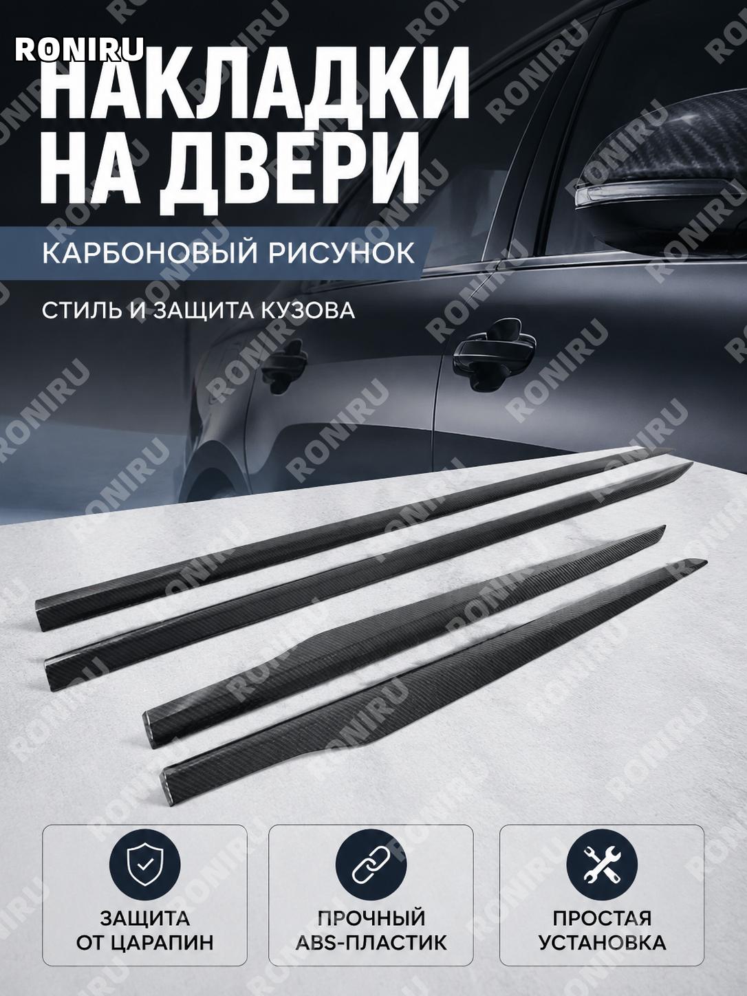 Накладка на край двери авто карбон текстура ABS, дверной молдинг для отделки и защиты кромки стильный аксессуар