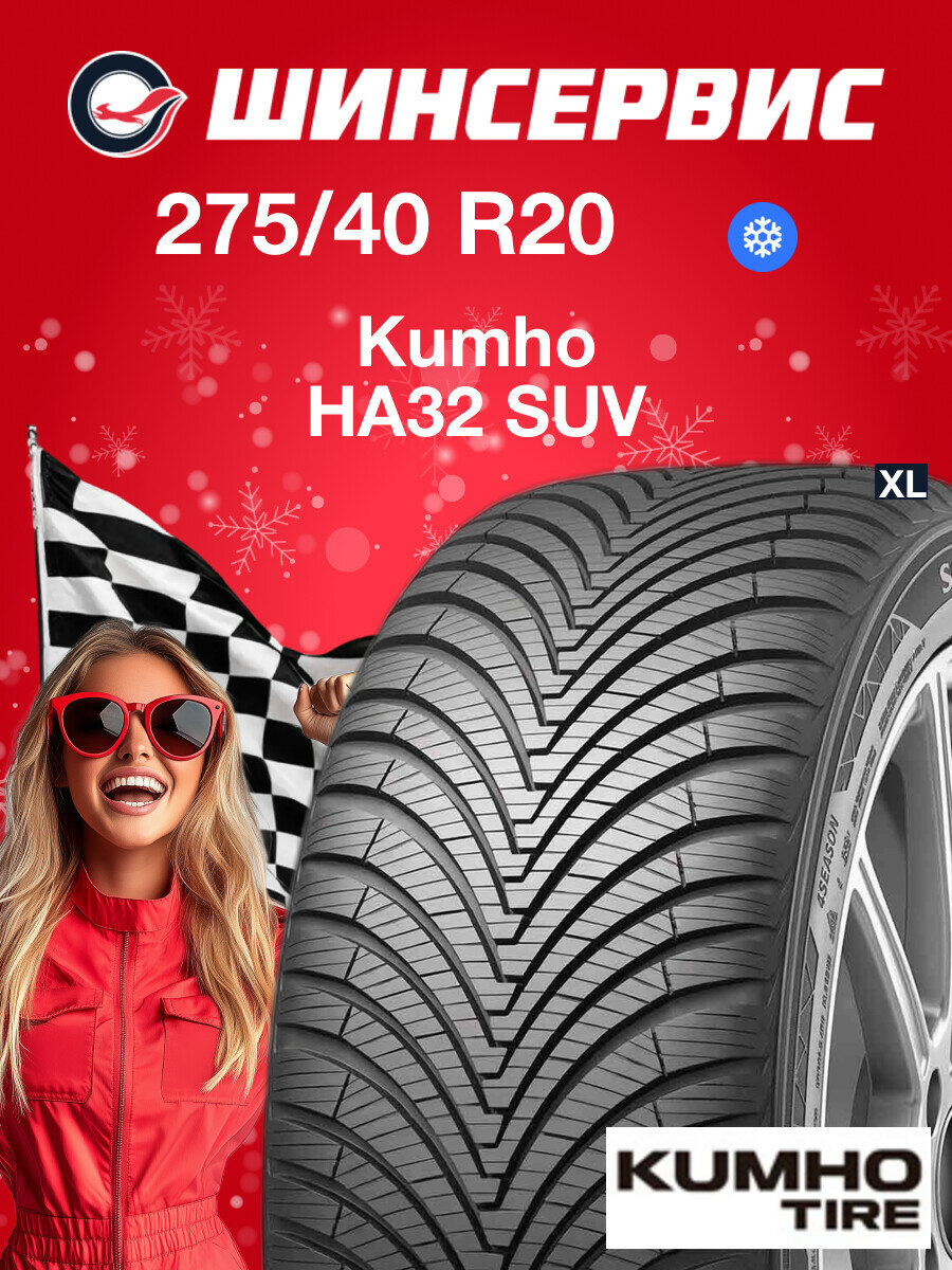 Зимняя нешипованная шина Kumho HA32 SUV 275/40 R20 106 W, зимняя автомобильная резина