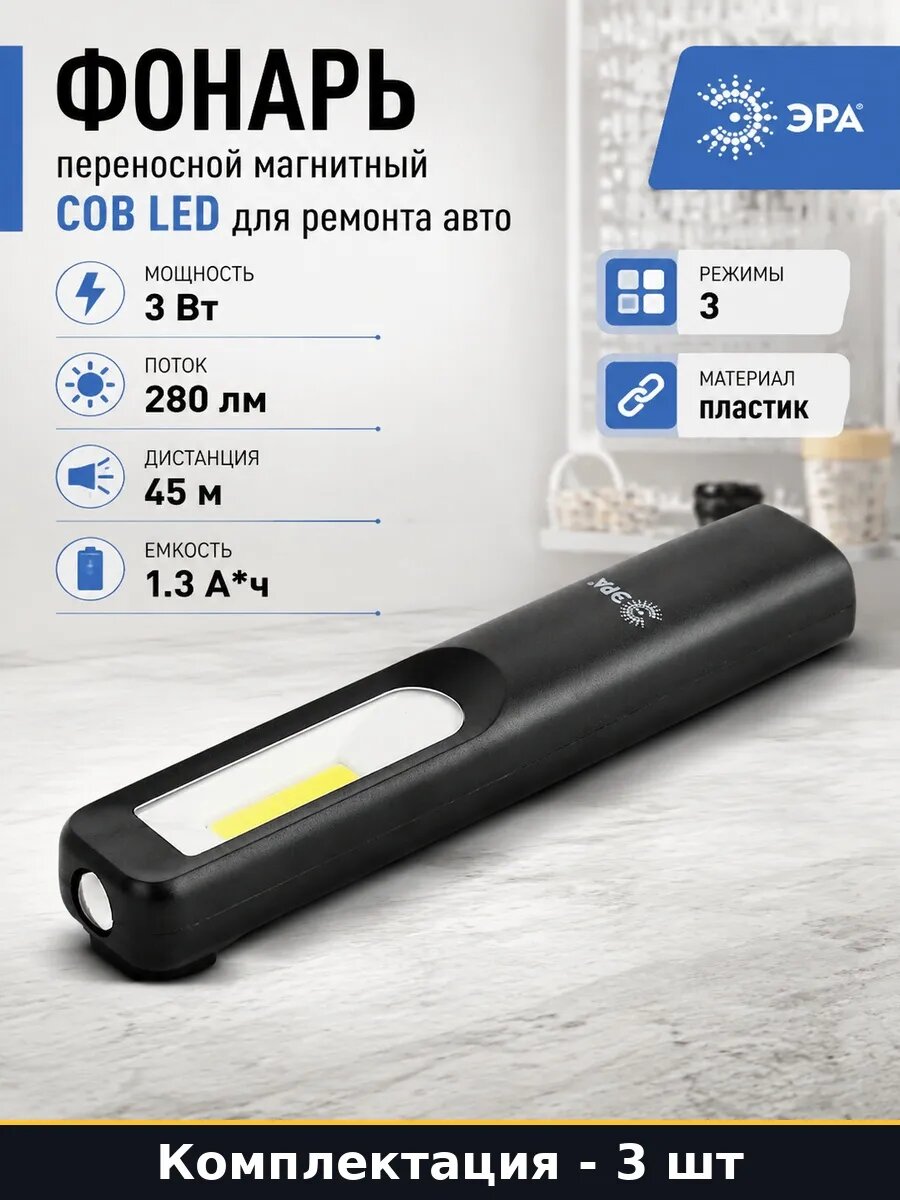 Набор Фонарь ручной COB 3 Вт аккумуляторный с магнитом 3 шт