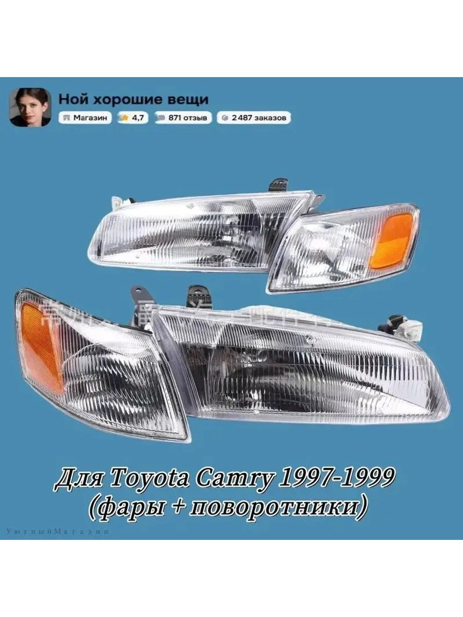 Фара автомобильная, 4 шт, арт. Для Toyota Camry 1997-1999 (фары + поворотники)