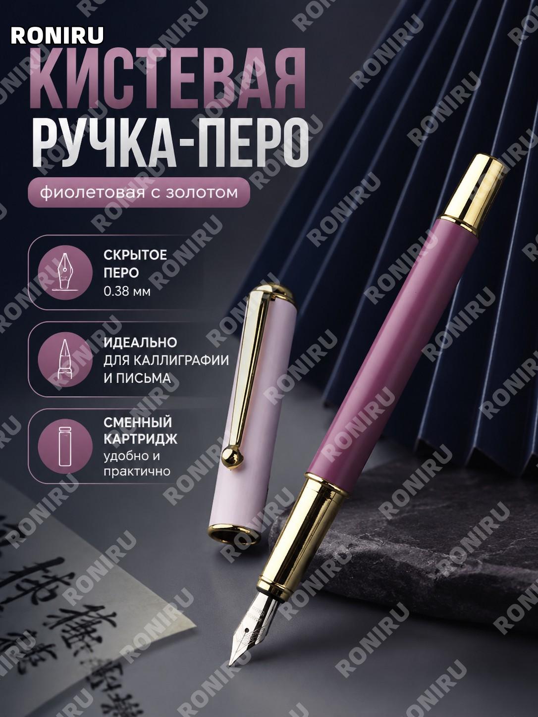 Ручка-перо для каллиграфии 0,38 мм, розово-фиолетовая металлическая с закрытым пером для письма и творчества дома