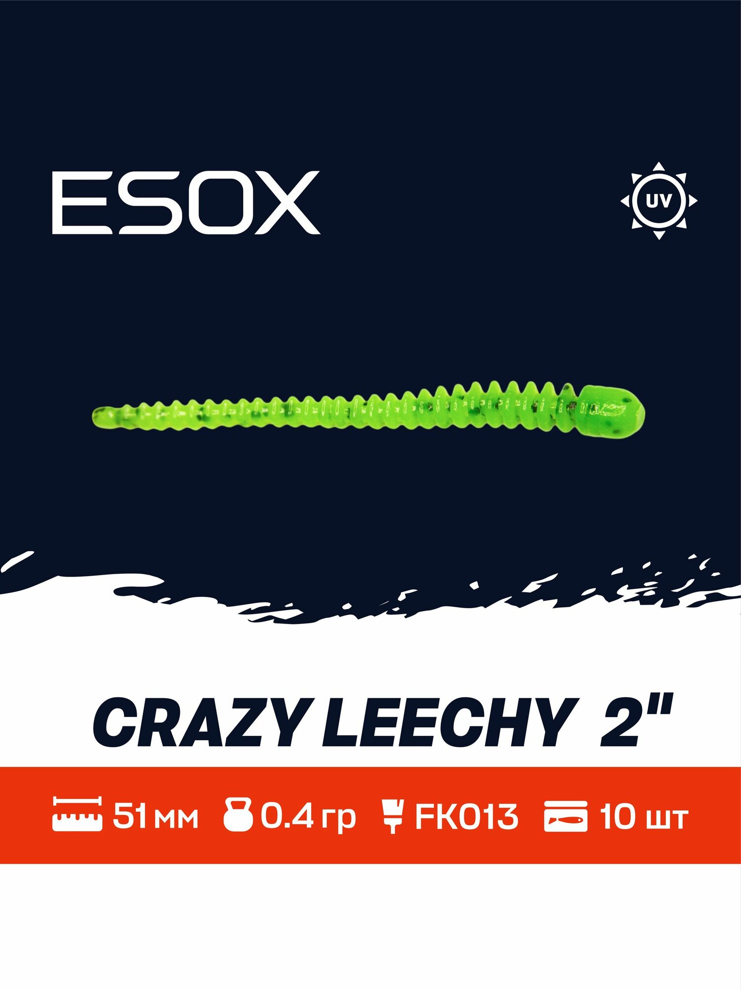 Мягкая приманка для рыбалки ESOX Crazy Leechy 2" (51мм) 10шт.