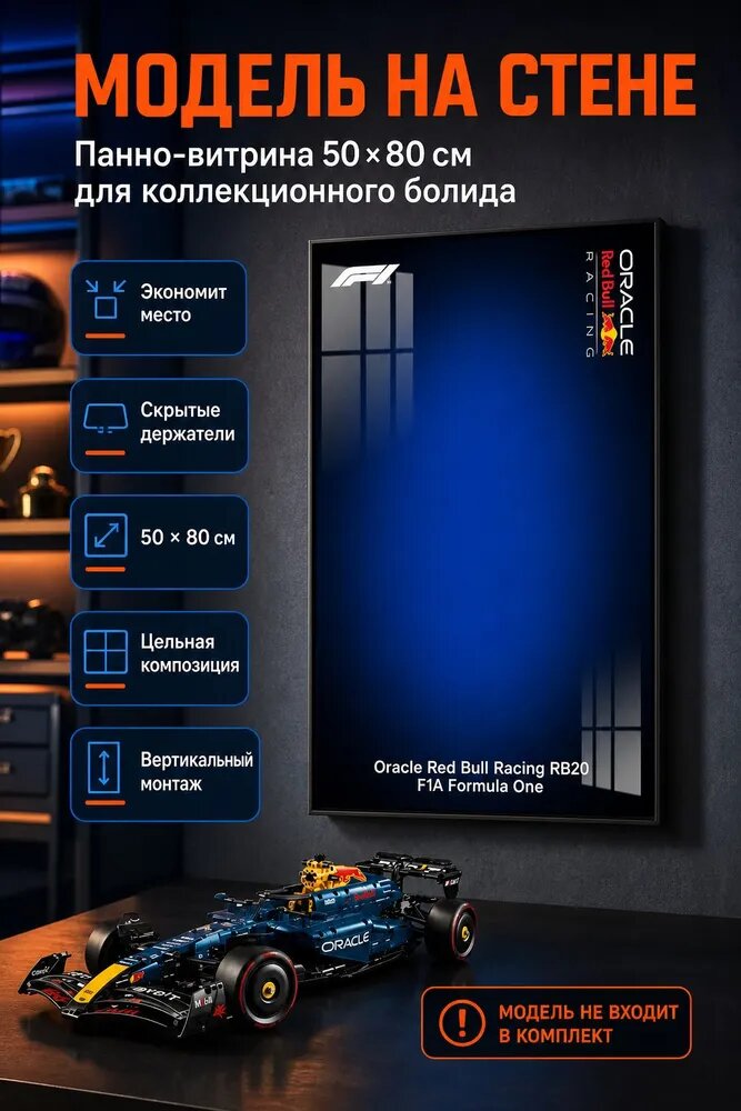 Настенная фоторамка-витрина для коллекционного болида 50x80 см