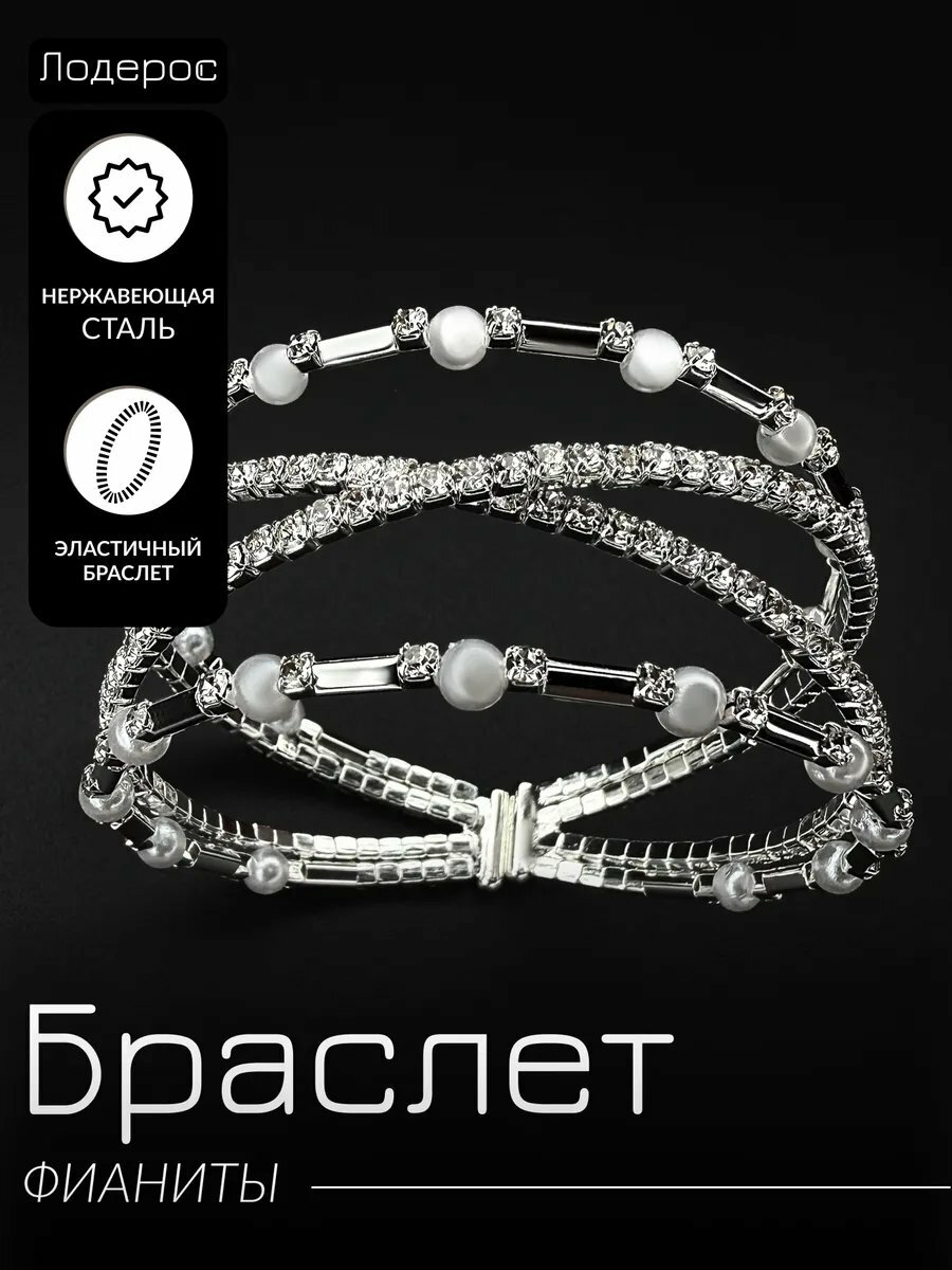 Браслет