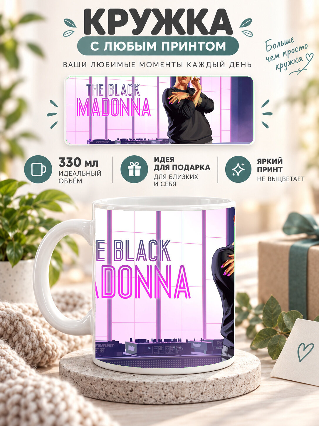 Кружка MoodRoom с принтом, 330 мл, керамика, глянцевая поверхность, белая с принтом The Black Madonna Grand, UG33010135
