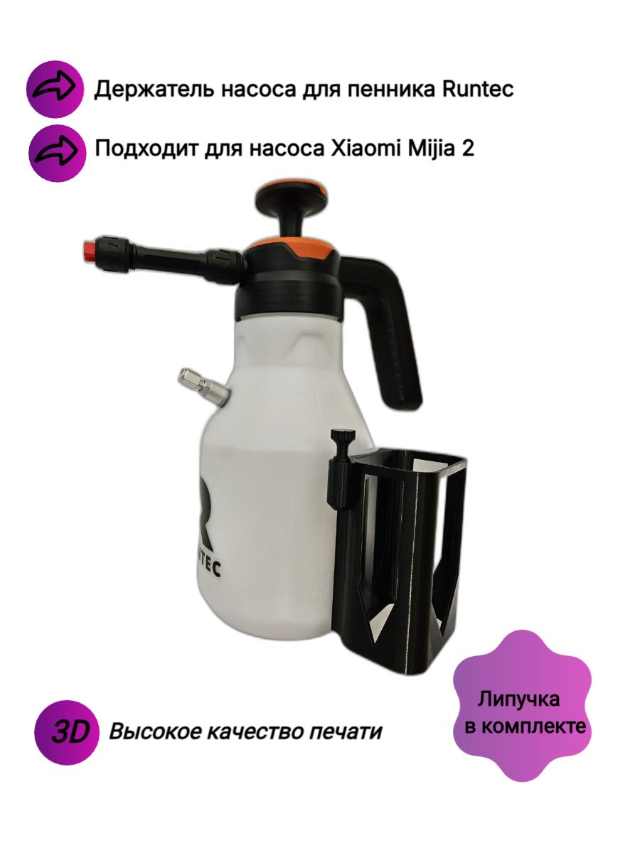 Держатель насоса для Runtec