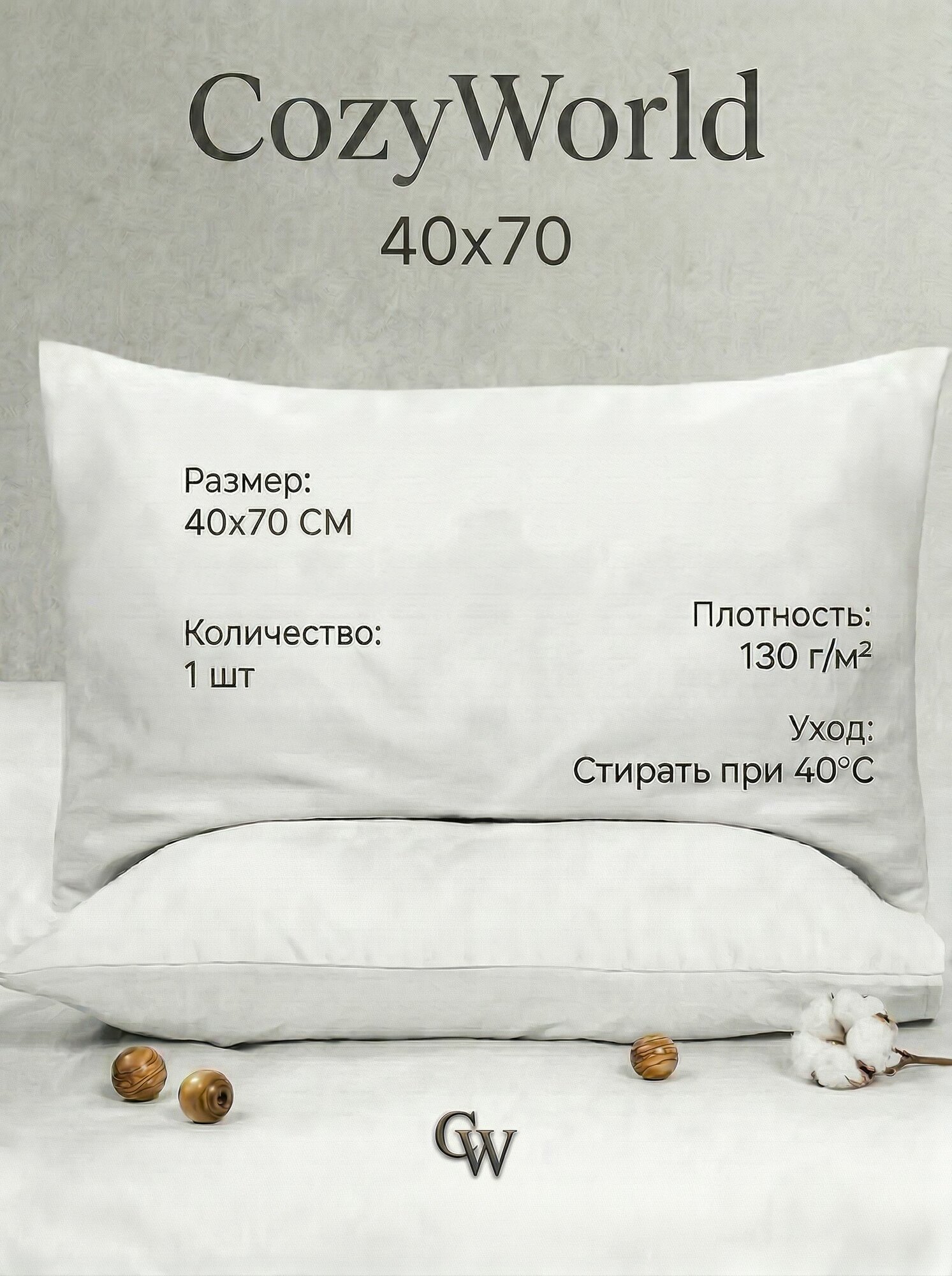 Наволочка CozyWorld Премиум Сатин 40х70