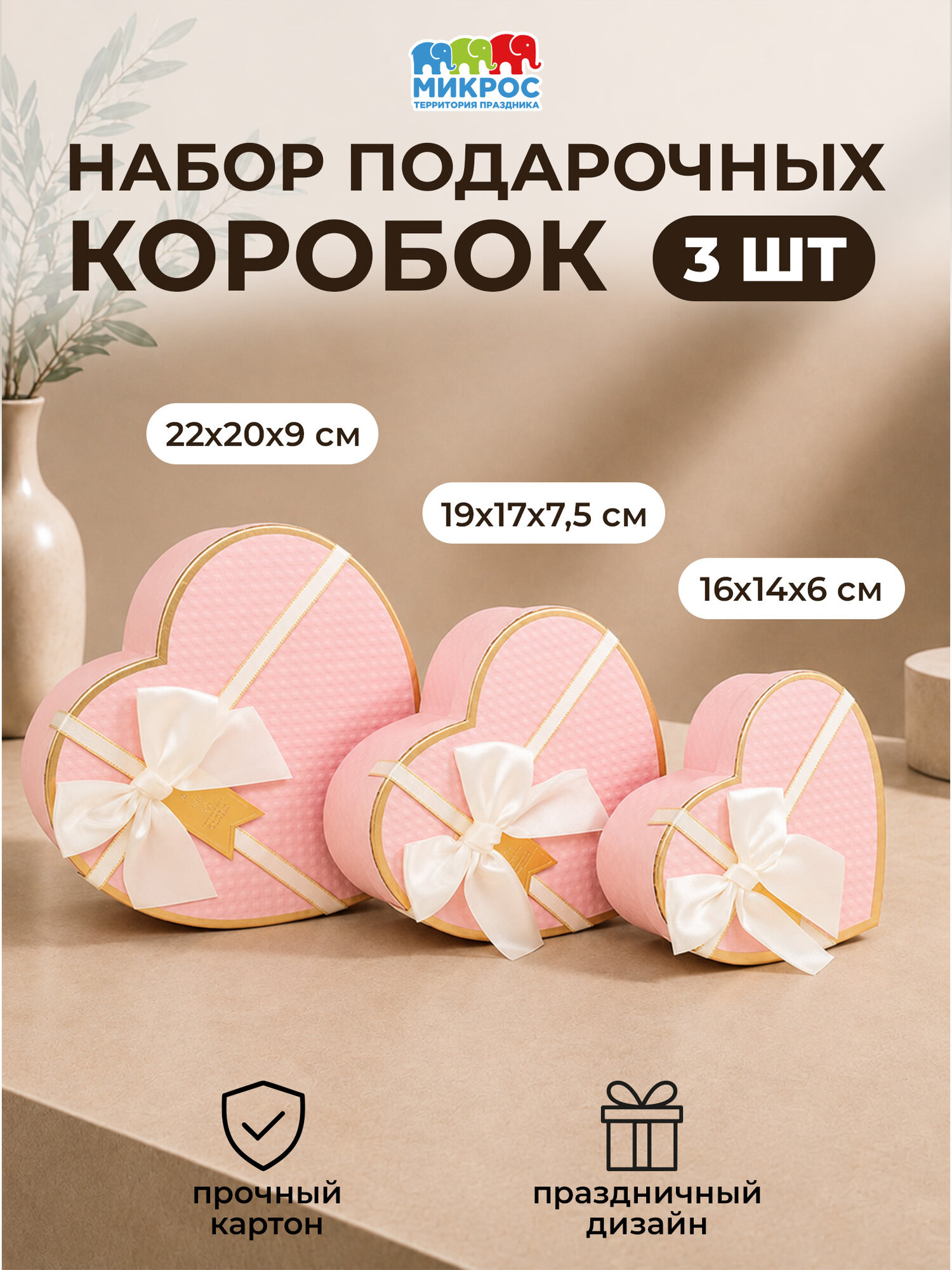 Коробка подарочная набор 3 в 1 Сердце с бантом розовая