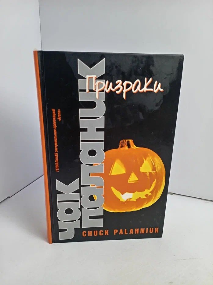 Призраки