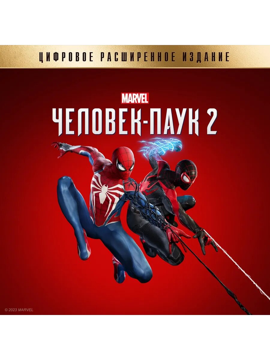 Цифровое расширенное издание Marvel’s Человек-Паук 2 PS5