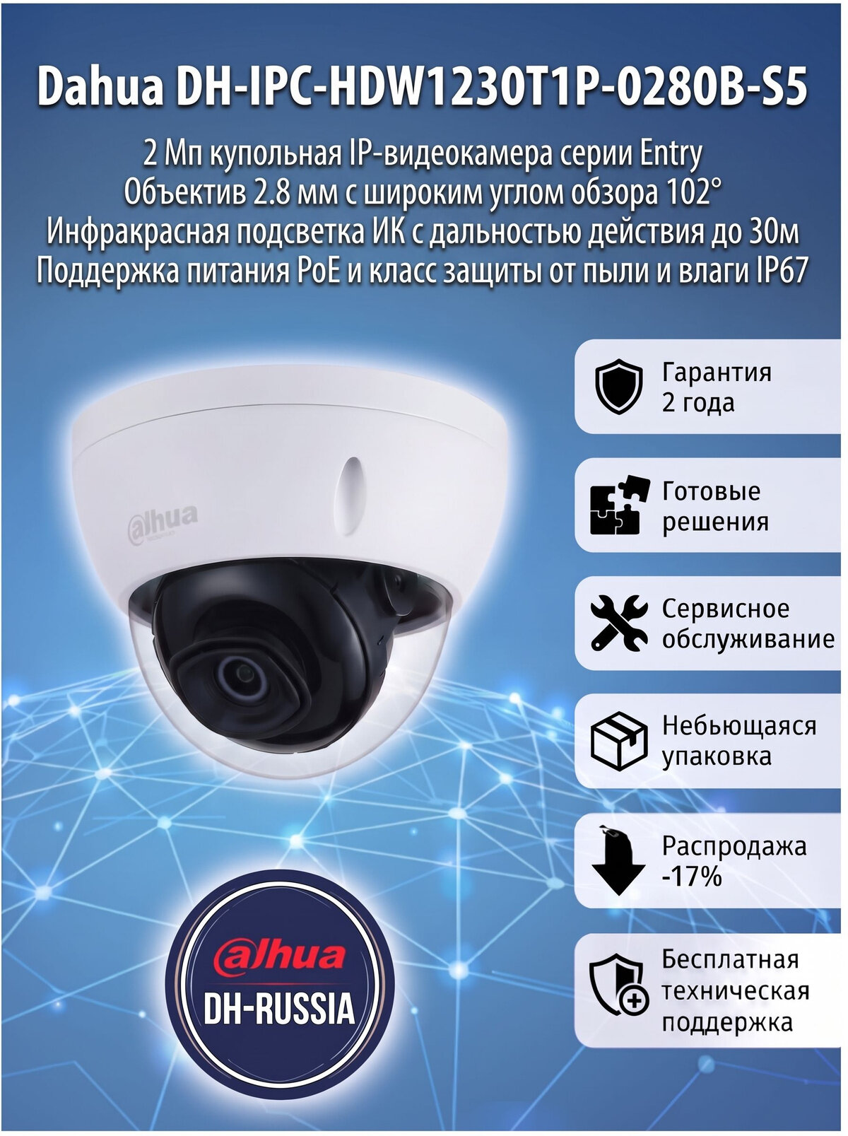 Dahua DH-IPC-HDW1230T1P-0280B-S5 - Уличная купольная IP-видеокамера 2Мп