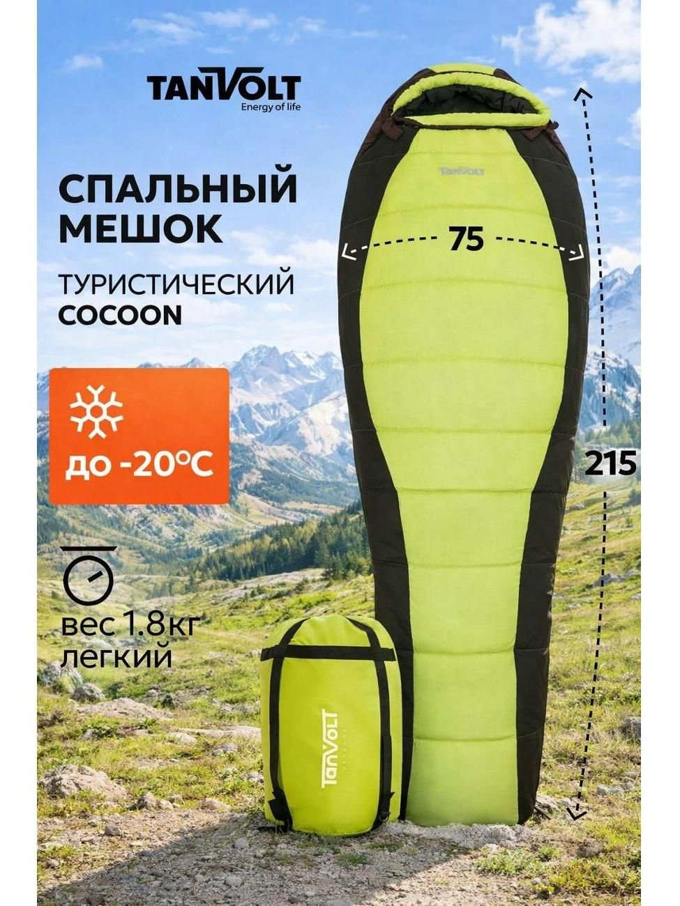 Спальный мешок кокон туристический теплый с капюшоном