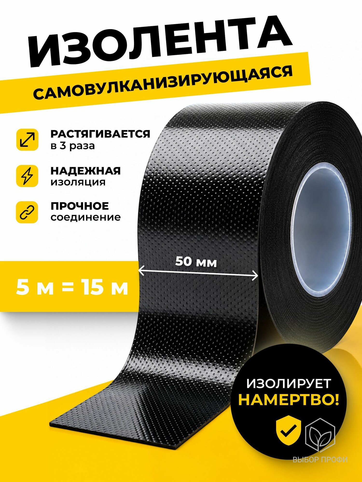 Изолента 50 мм 5 м 760 мкм, 1 шт.