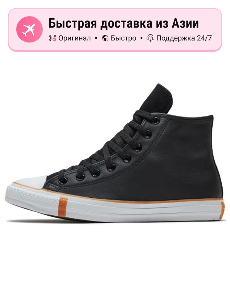 Кроссовки Converse Chuck Taylor All Star