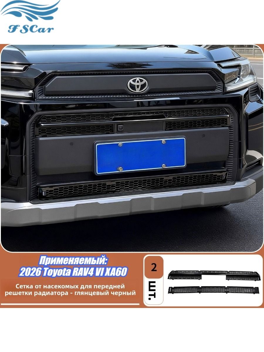 2026 Toyota RAV4 VI XA60 Защитная Сетка Радиатора
