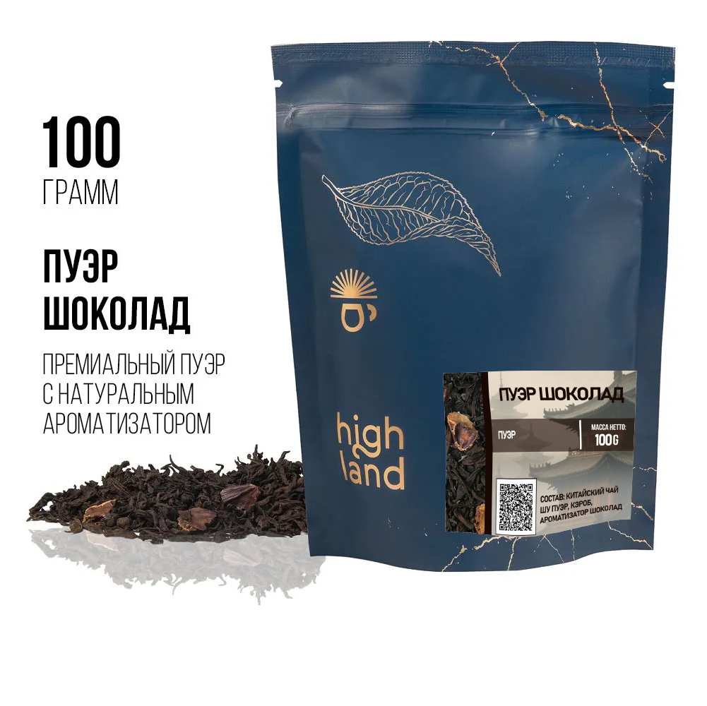 Чай Шу Пуэр Шоколадный - 100 г. Настоящий Китайский пуэр, листовой